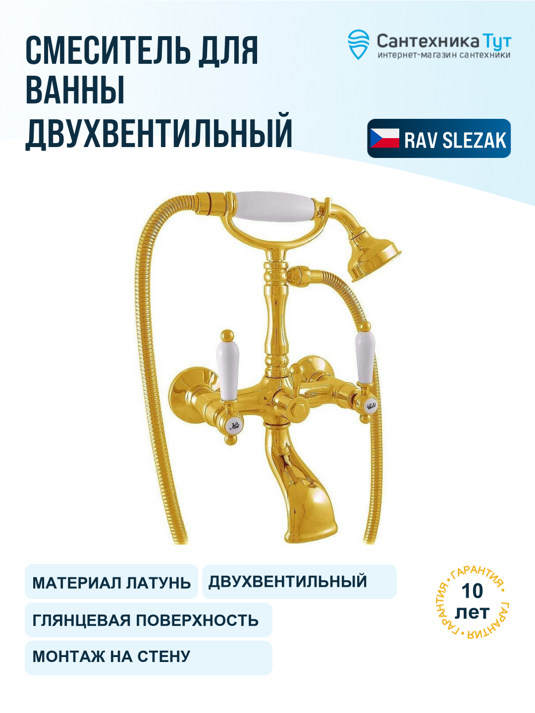 Смеситель для ванны Rav Slezak Morava retro MK560.5 2Z золото, вентильное управление, латунь