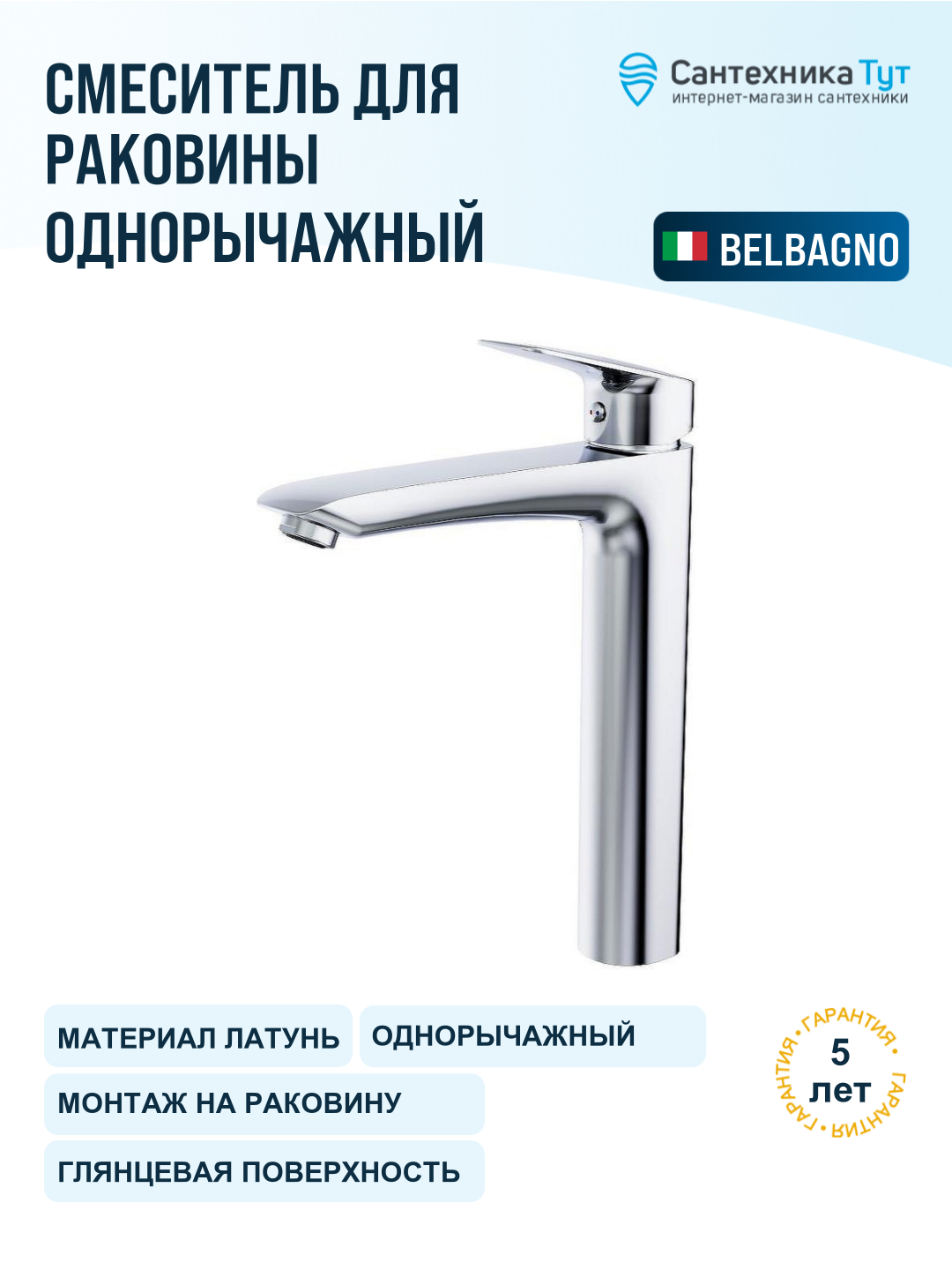 Смеситель для раковины BelBagno Due DUE-LMC-CRM-W0 хром, рычажное управление, латунь