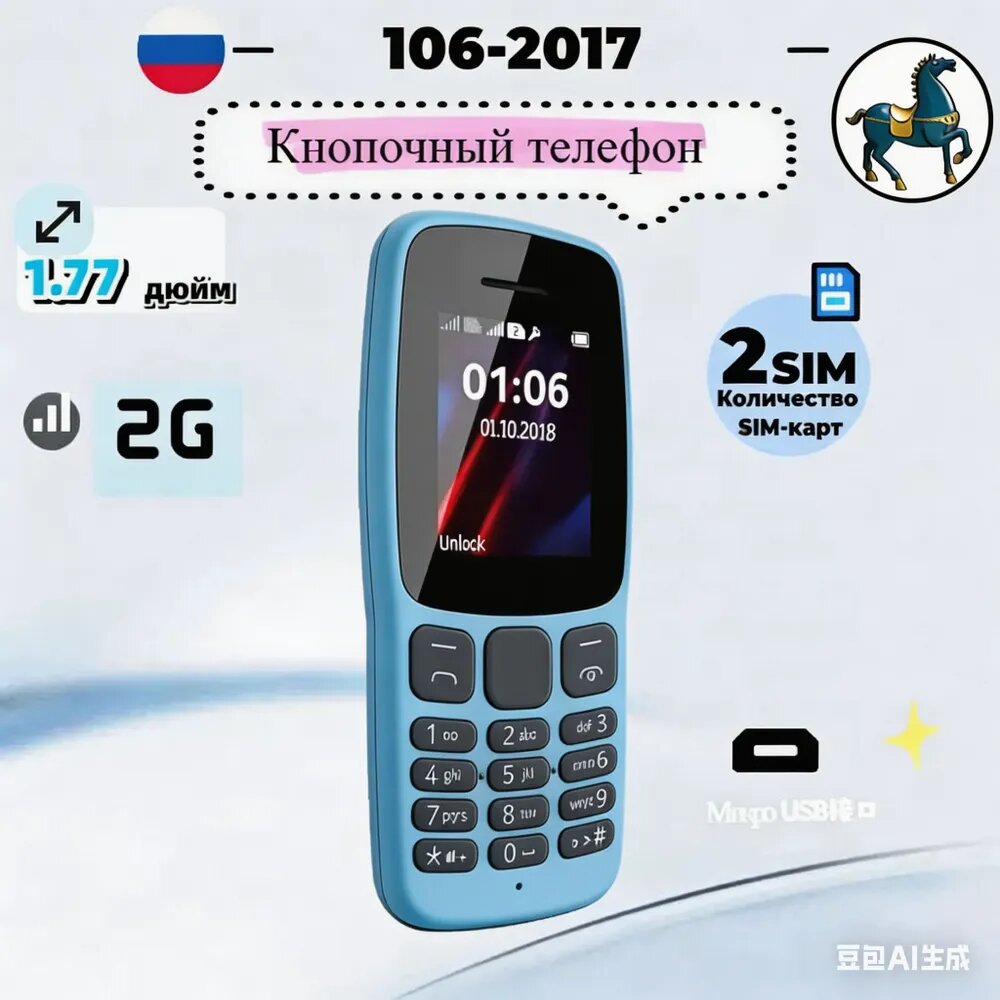 Мобильный телефон Nokia 106 2017, светло-синий, 1.77 дюйма, 2 SIM, 2G