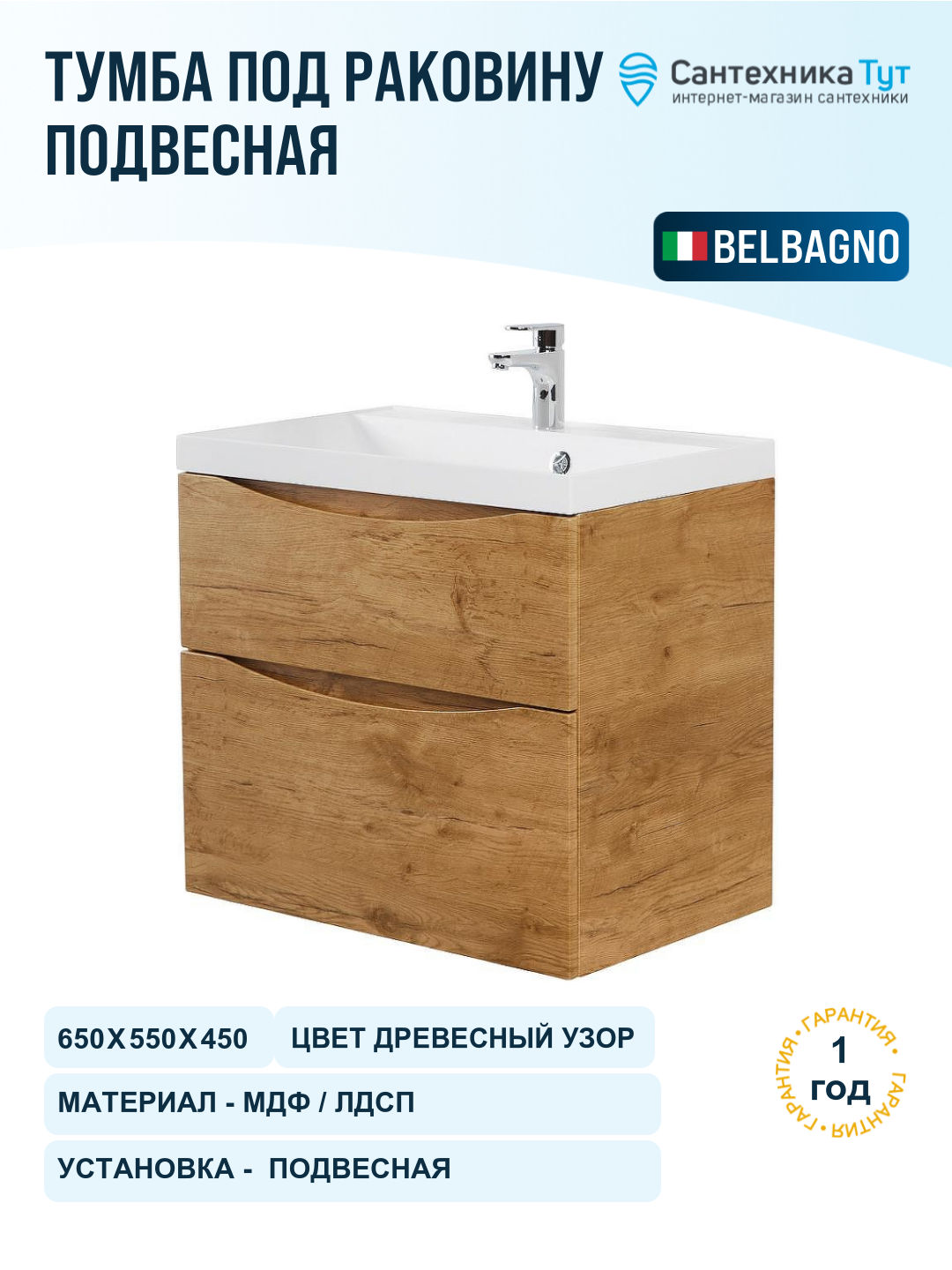 Тумба под раковину BelBagno Marino 65 MARINO-650-2C-SO-RN-P подвесная Rovere Nature