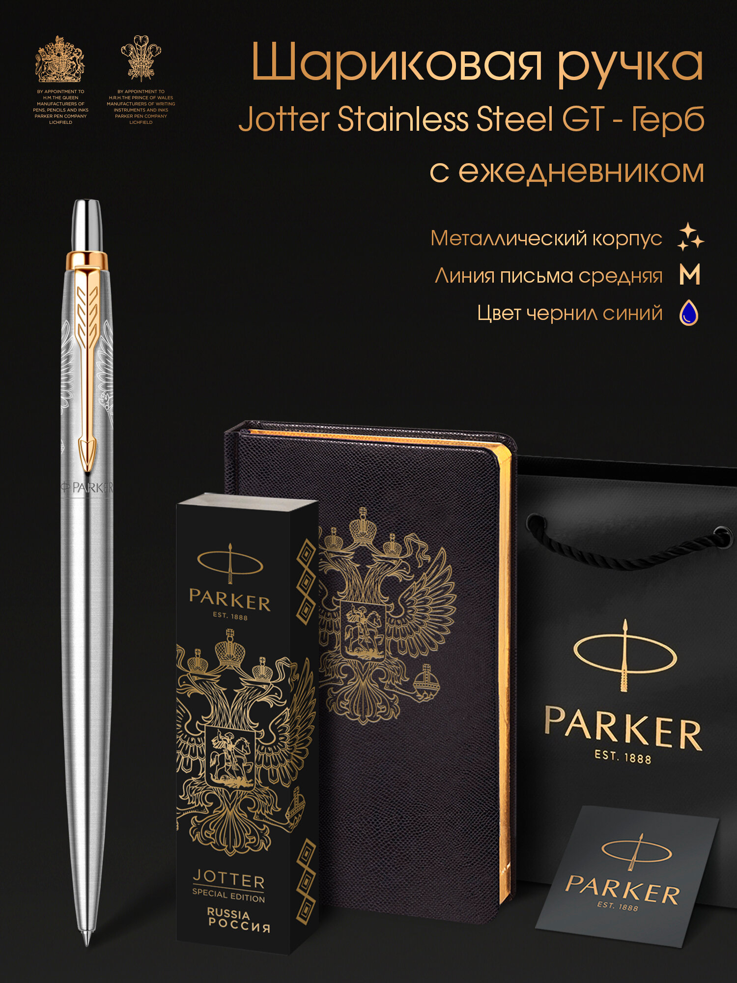 Ручка шариковая премиум Parker Jotter Stainless Steel GT - Герб