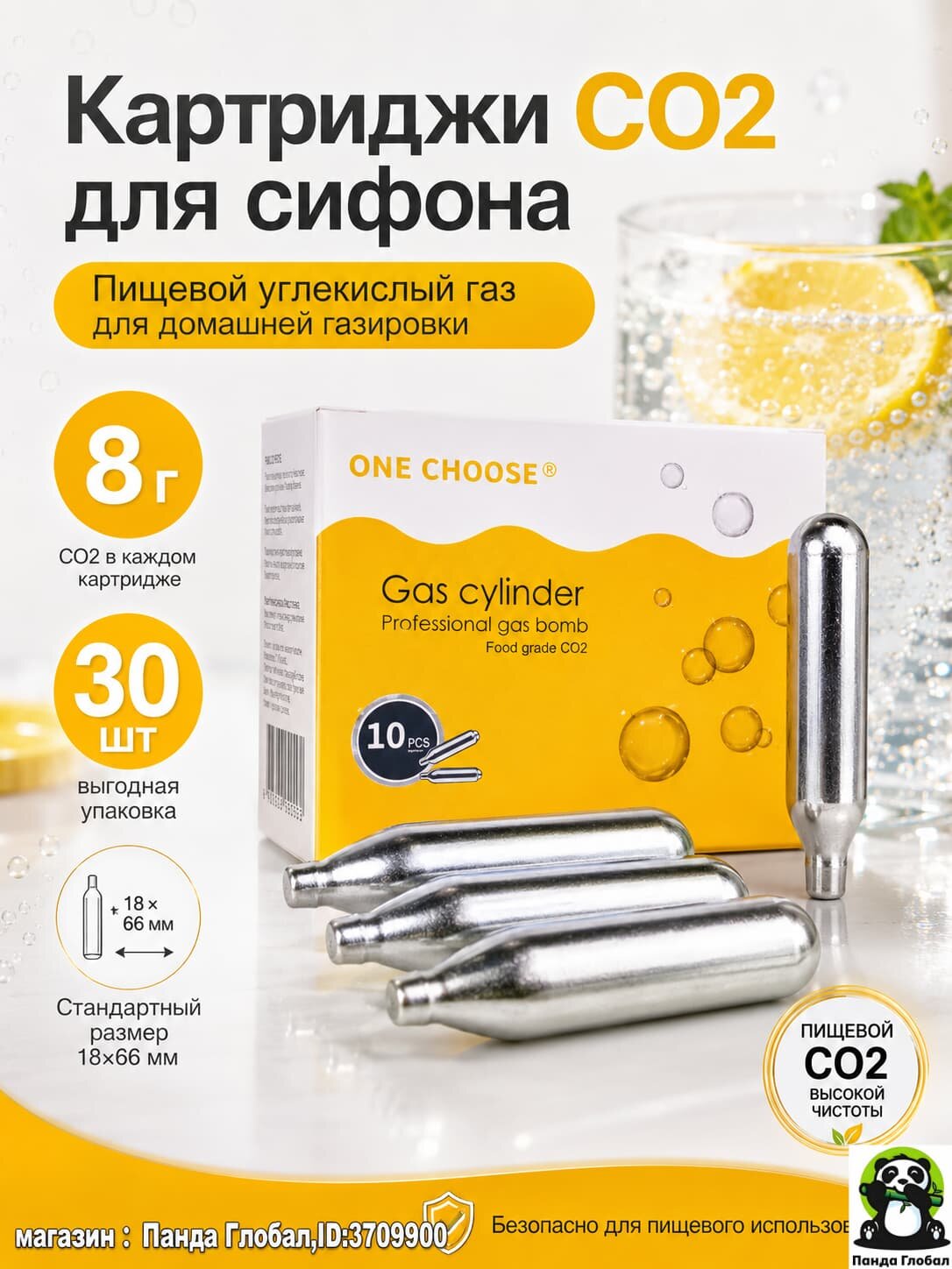 Картриджи CO2 для сифона 8 г 30 шт пищевой углекислый газ для домашней газировки капсулы для газирования воды