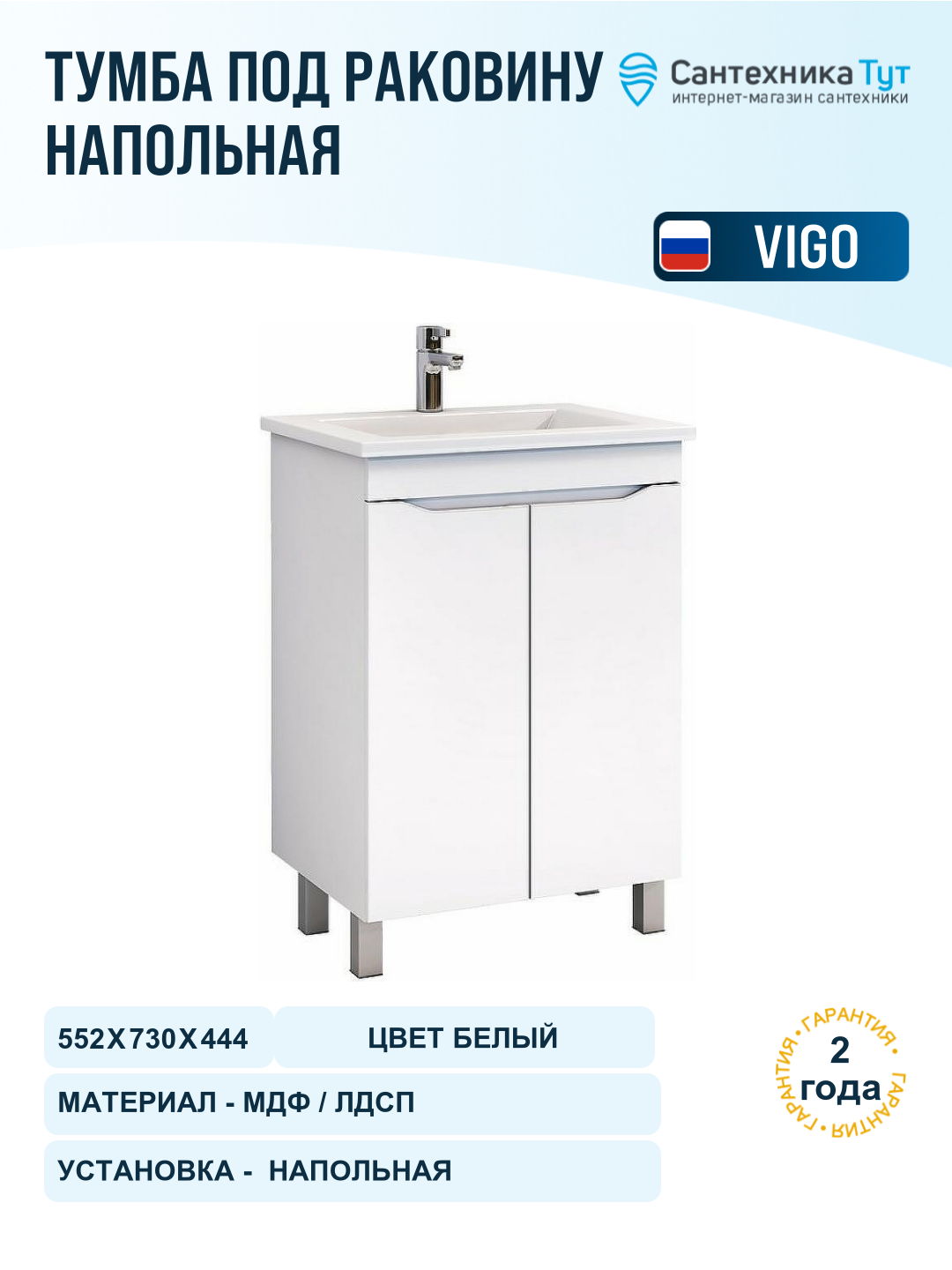Тумба под раковину Vigo Grani 60 tn. GRI. ELI.60.2D Белая