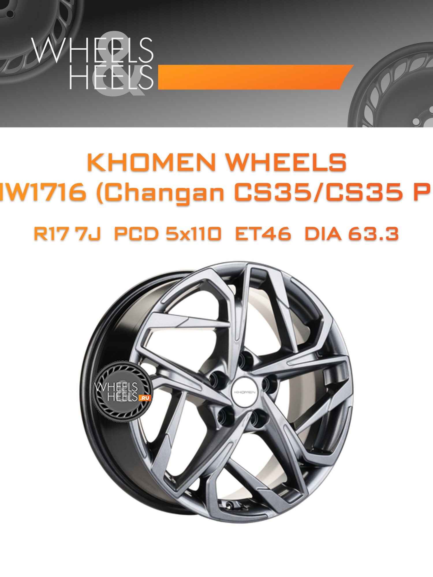 Диск автомобильный литой Khomen Wheels KHW1716 (Changan CS35/CS35 Pro) 17x7 5x110 et46 dia63.3 Gray