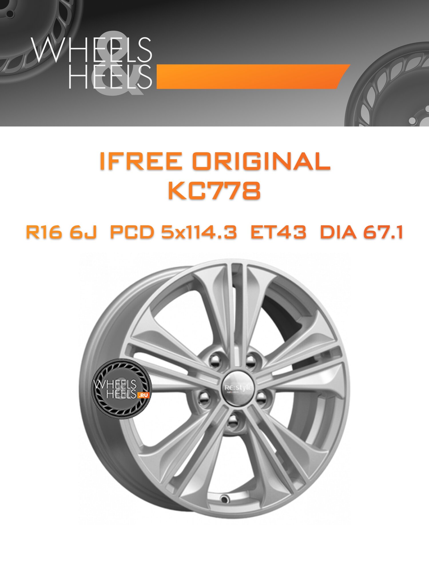 Диск автомобильный литой iFree Original КС778 16x6 5x114.3 et43 dia67.1 Сильвер