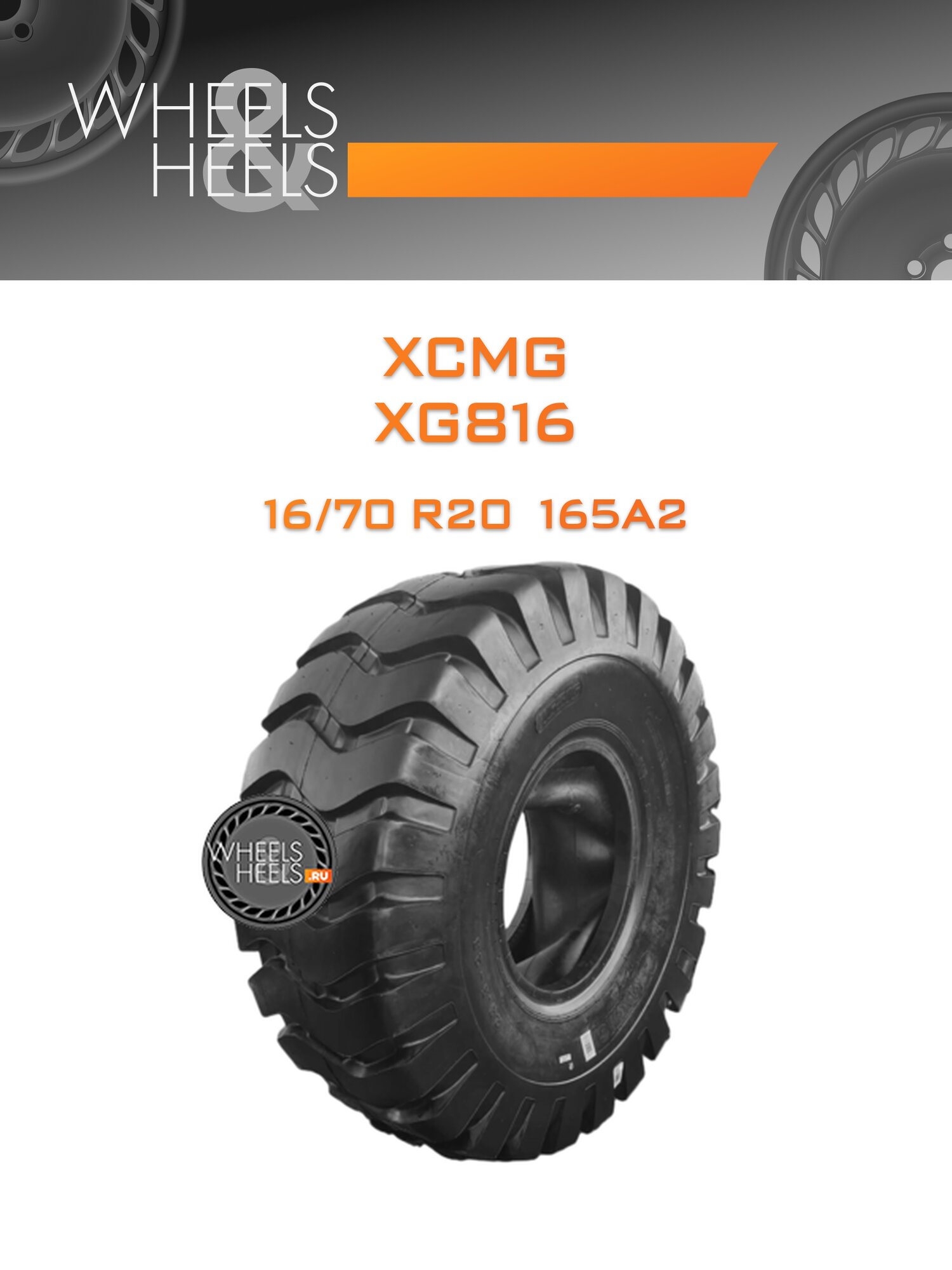 Шина автомобильная XCMG XG816 16/70 R20 165A2 ALLSEASON, всесезонная, универсальная