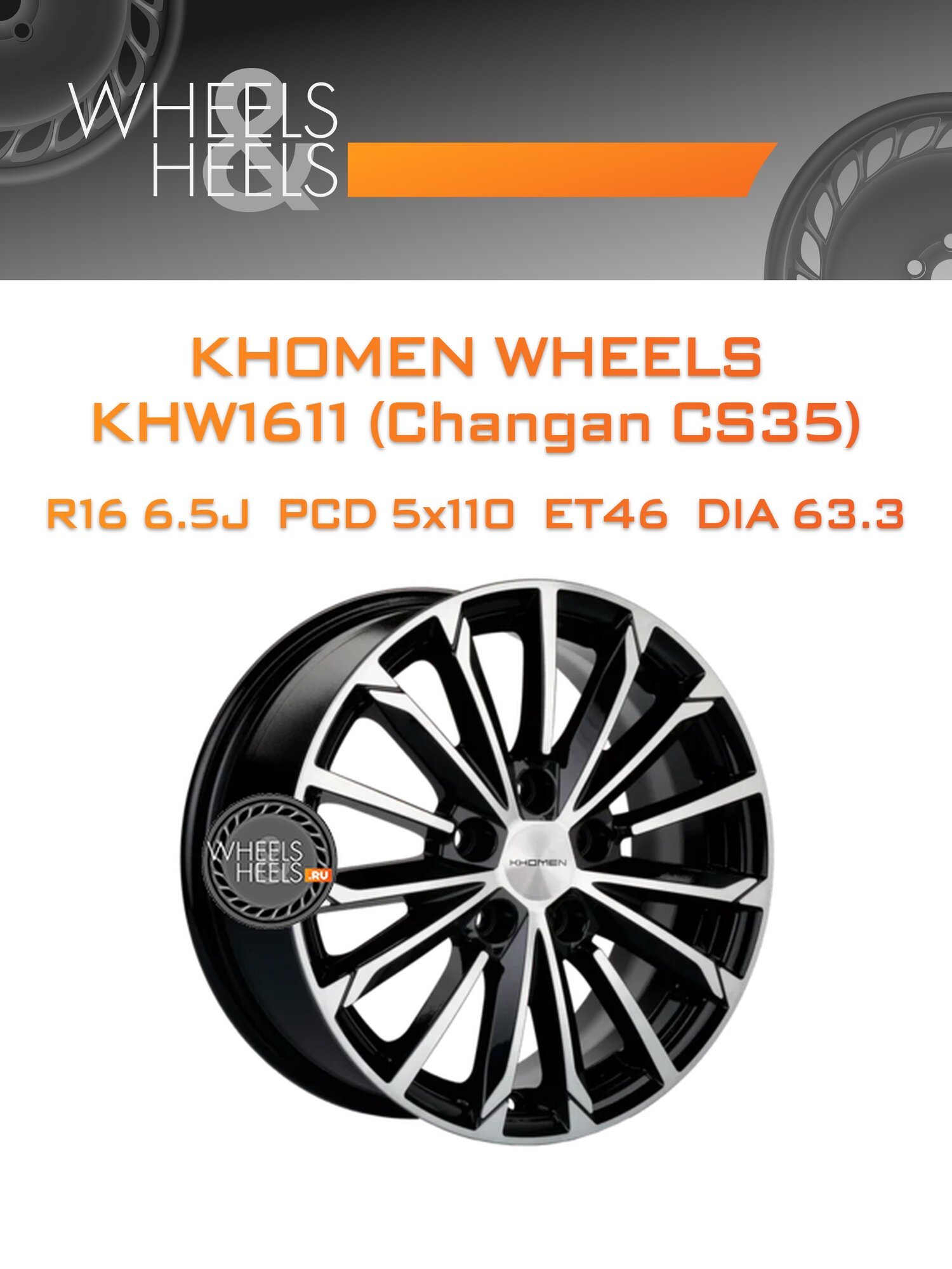 Диск автомобильный литой Khomen Wheels KHW1611 (Changan CS35) 16x6.5 5x110 et46 dia63.3 Black-FP