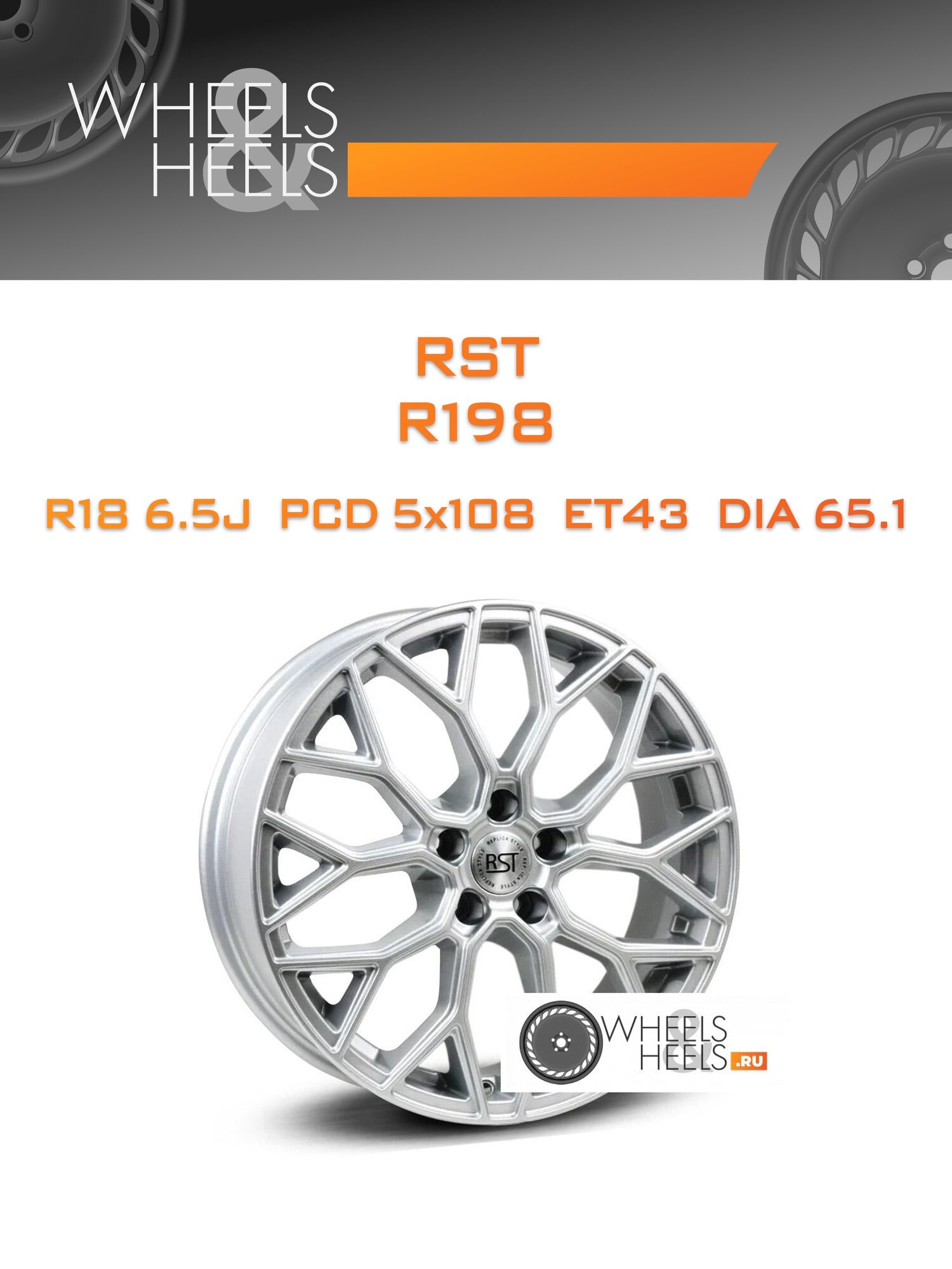 Диск автомобильный литой RST R198 18x6.5 5x108 et43 dia65.1 Серебристый