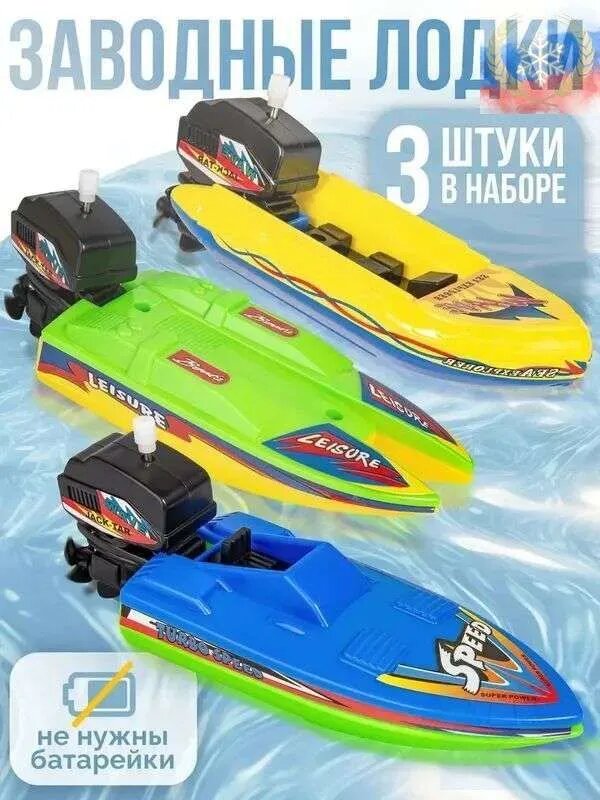 Лодка игрушка для ванны