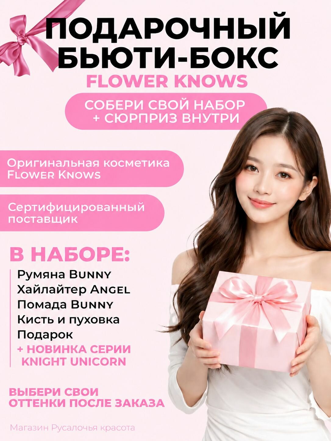 Набор декоративной косметики Flower Knows Рубиновый Ветер