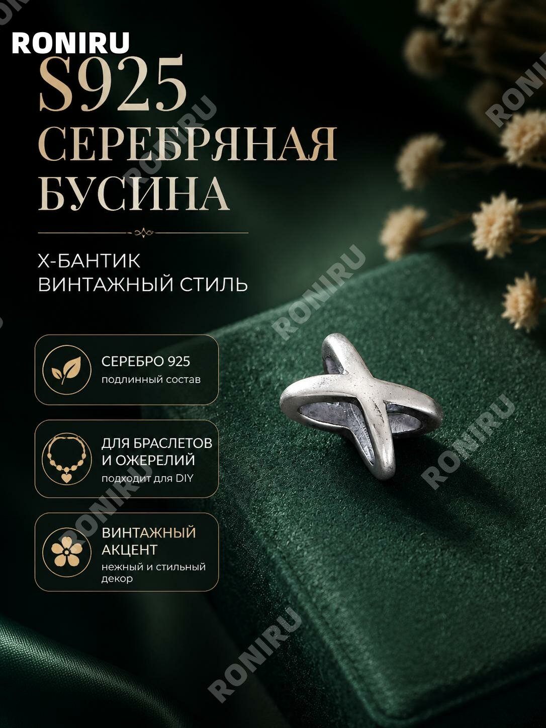 Разделительная бусина S925 серебро с бантиком для браслетов и колье