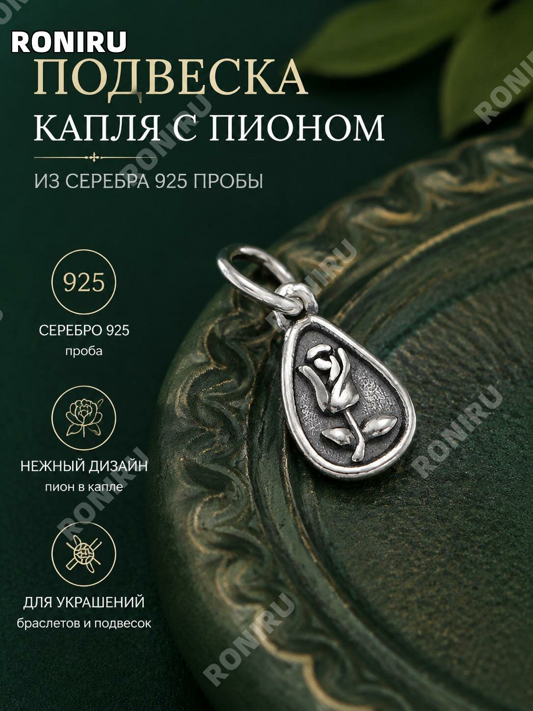 Серебряная подвеска S925 капля с тюльпаном для украшений и рукоделия