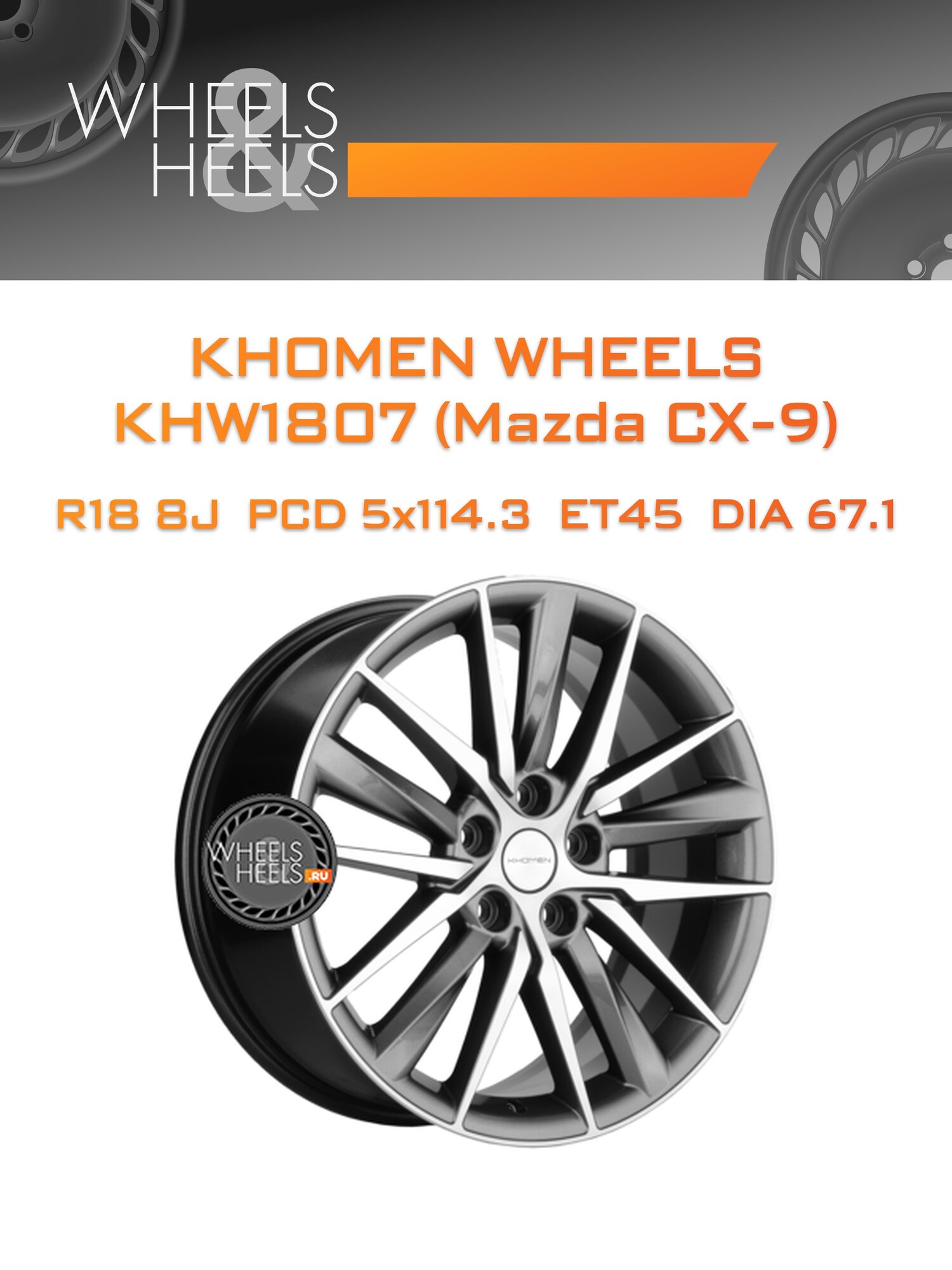 Диск автомобильный литой Khomen Wheels KHW1807 (Mazda CX-9) 18x8 5x114.3 et45 dia67.1 Gray-FP