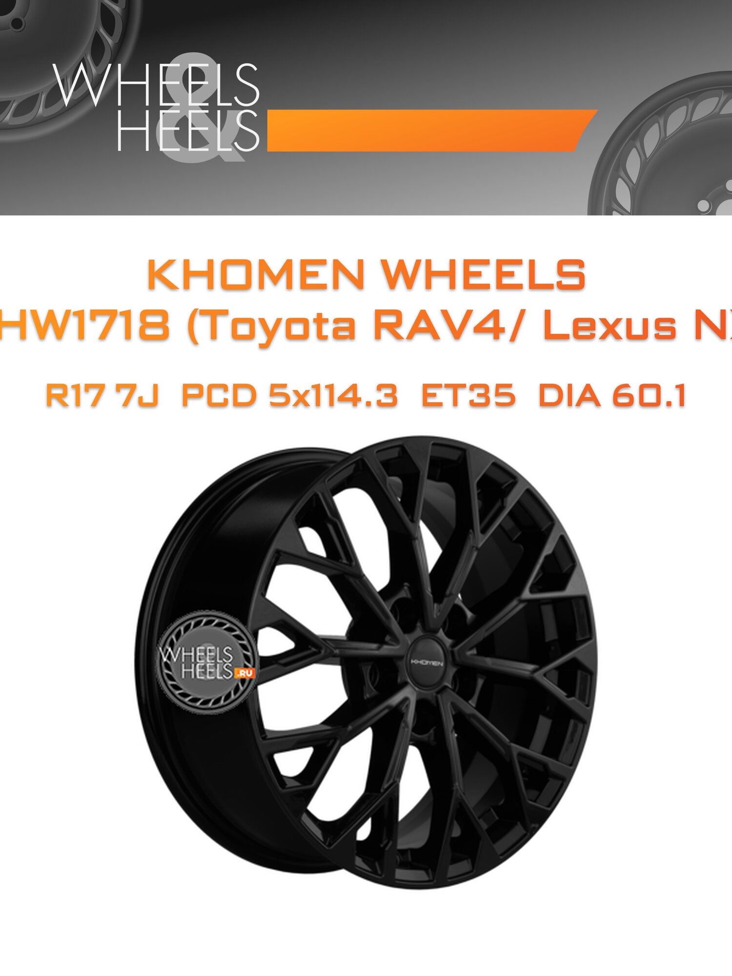 Диск автомобильный литой Khomen Wheels KHW1718 (Toyota RAV4/ Lexus NX) 17x7 5x114.3 et35 dia60.1 Black