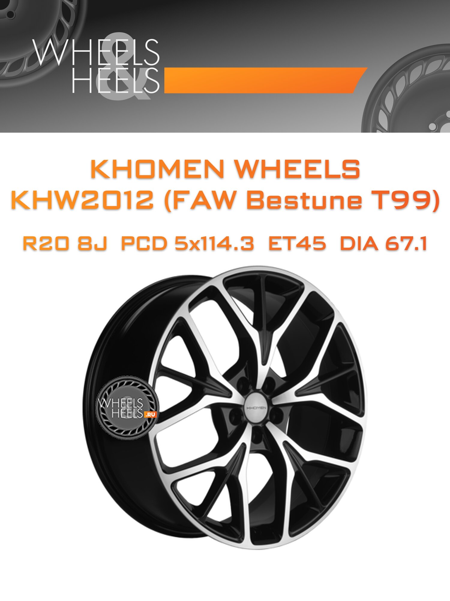 Диск автомобильный литой Khomen Wheels KHW2012 (FAW Bestune T99) 20x8 5x114.3 et45 dia67.1 Black-FP