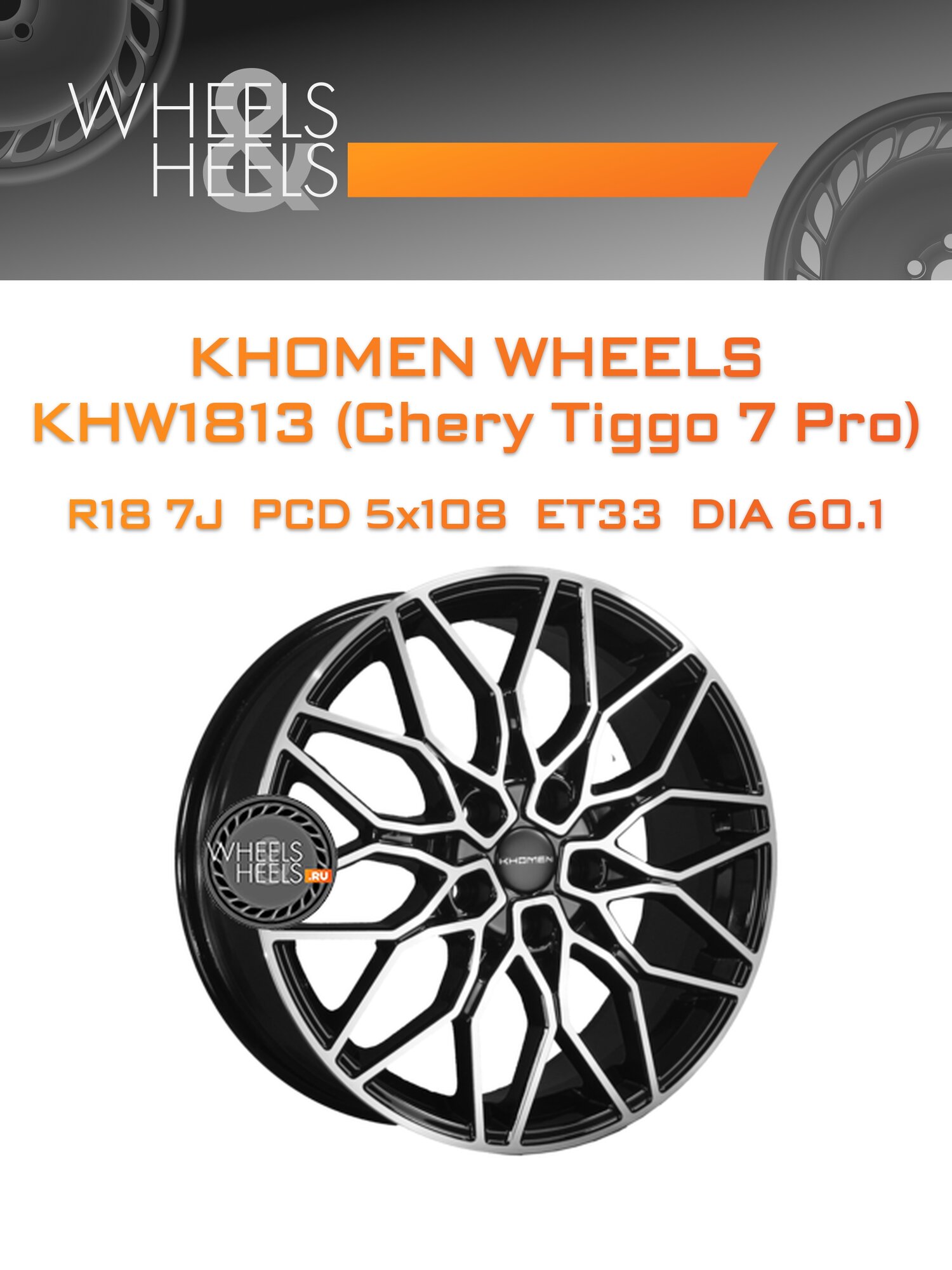 Диск автомобильный литой Khomen Wheels KHW1813 (Chery Tiggo 7 Pro) 18x7 5x108 et33 dia60.1 Black-FP