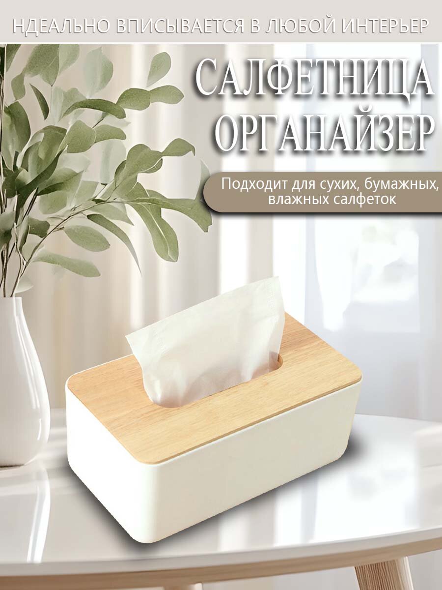 Салфетница 1 шт. для салфеток
