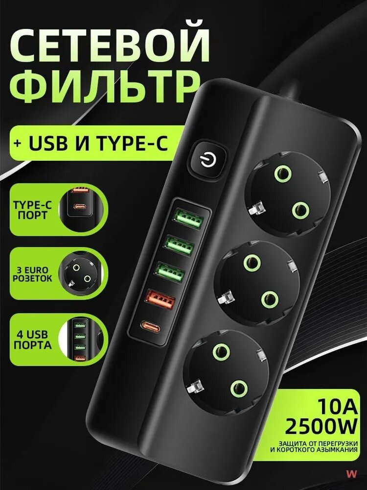 Удлинитель/сетевой фильтр