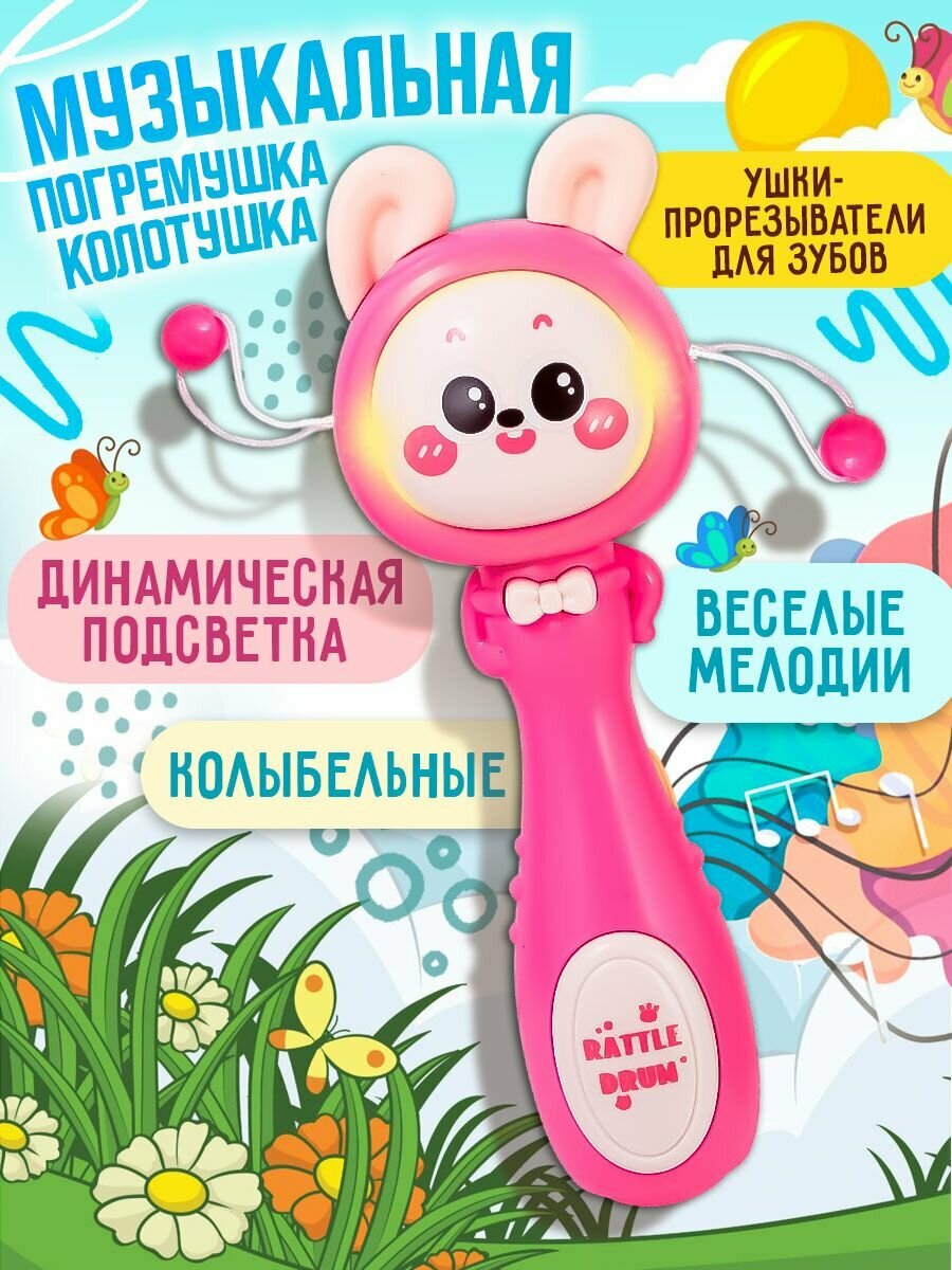 Детская развивающая игрушка-колотушка подсветкой и ушками-прорезывателями для зубов, погремушка для младенцев игрушка-колотушка погремушка для младенцев развивающая игрушка