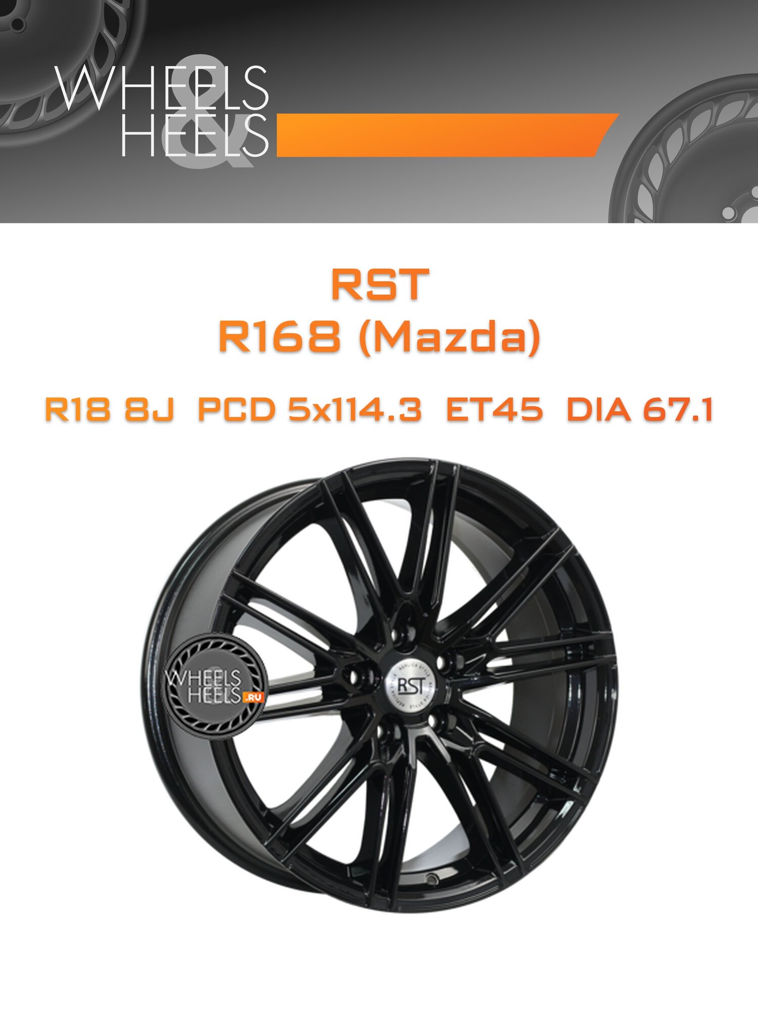 Диск автомобильный литой RST R168 (Mazda) 18x8 5x114.3 et45 dia67.1 BL