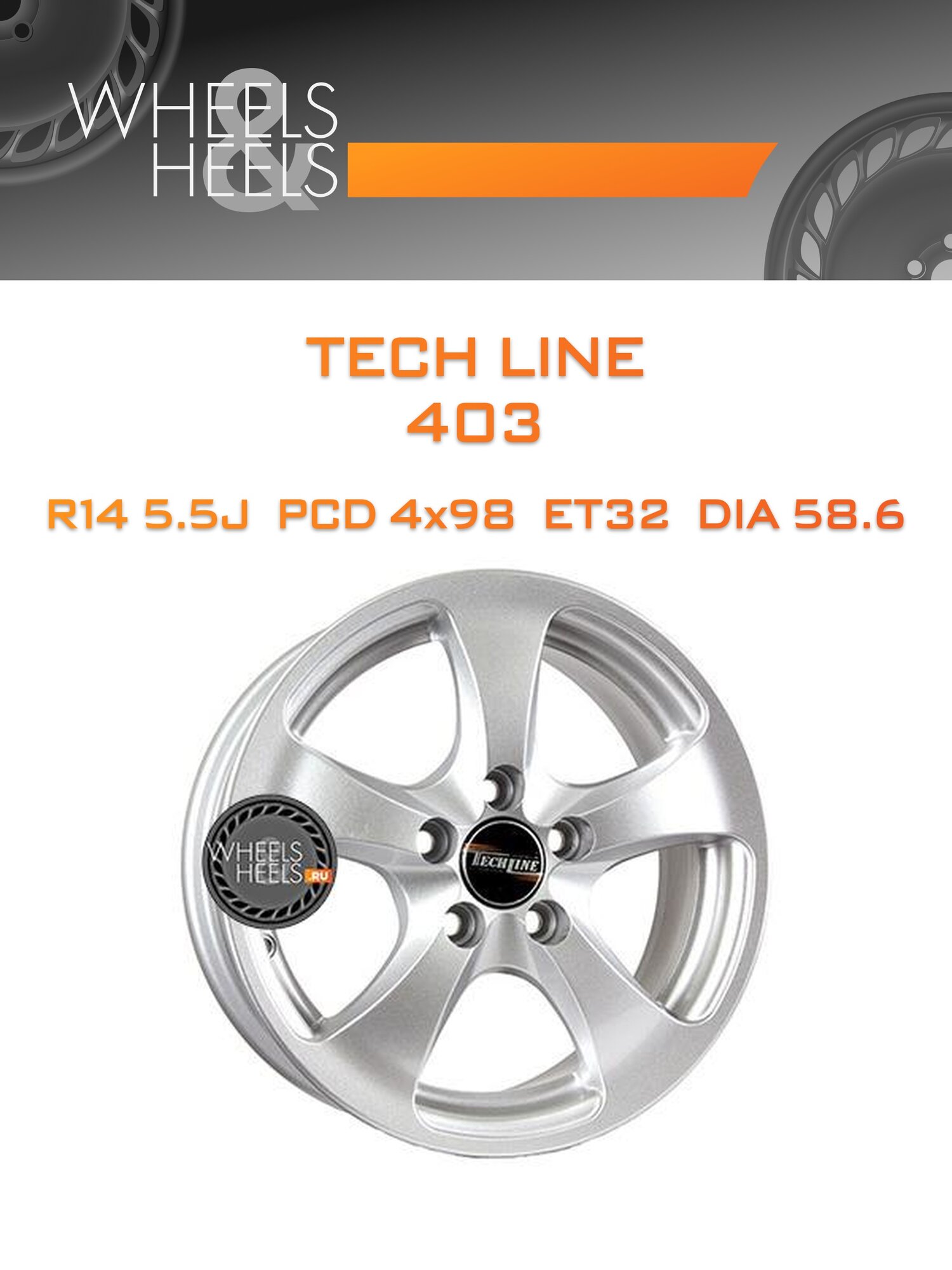 Диск автомобильный литой Tech Line 403 14x5.5 4x98 et32 dia58.6 Silver