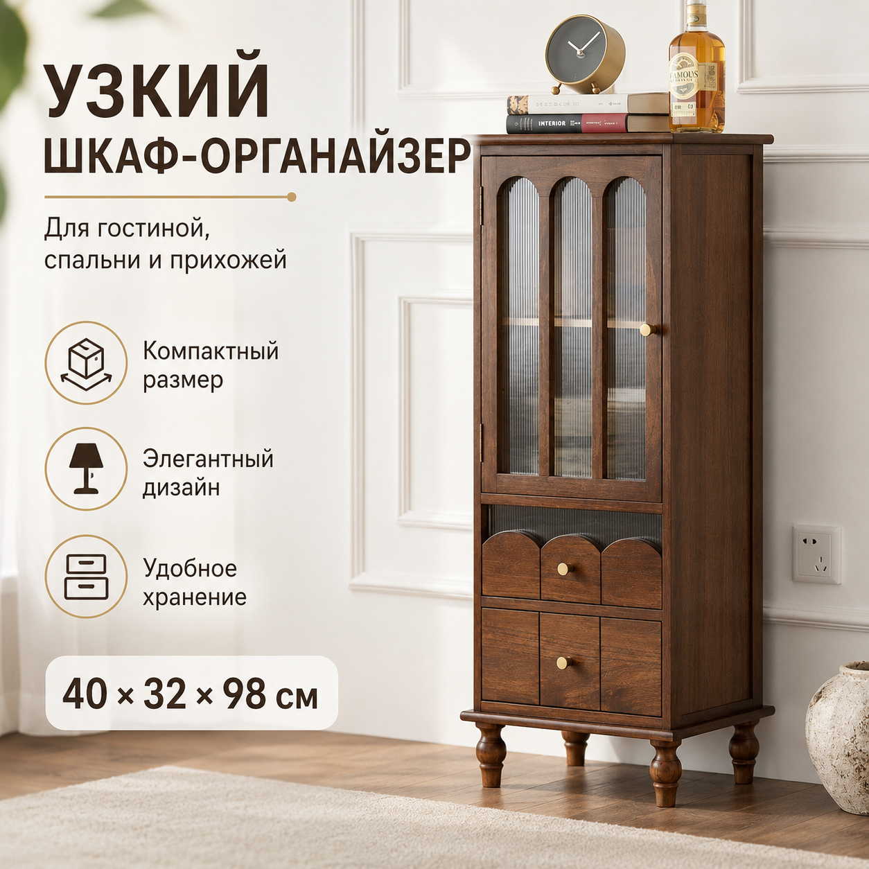 Комод, 1 ящ, 40х32x98 см узкий стеллаж для гостиной, кухонный шкаф для хранения посуды и декора