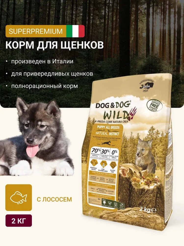 Корм для щенков сухой Dog & Dog Wild Natural Instinct 2 кг
