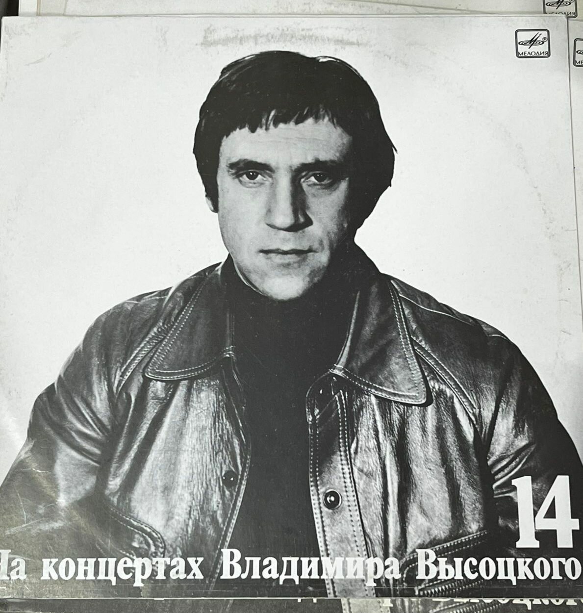 Винтажная виниловая пластинка На концертах Владимира Высоцкого № 14 Баллада о детстве
