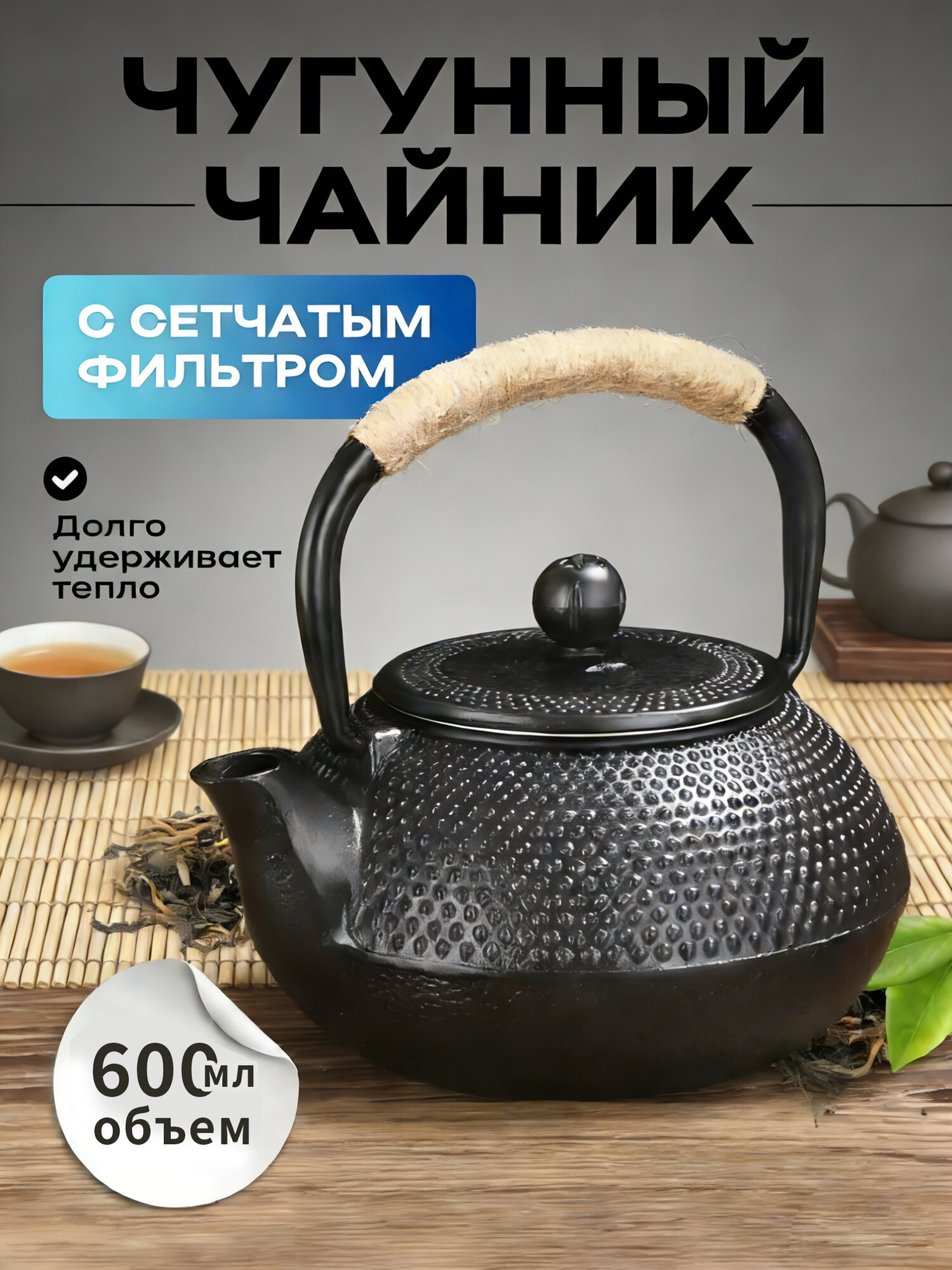 Чайник заварочный, 600 мл