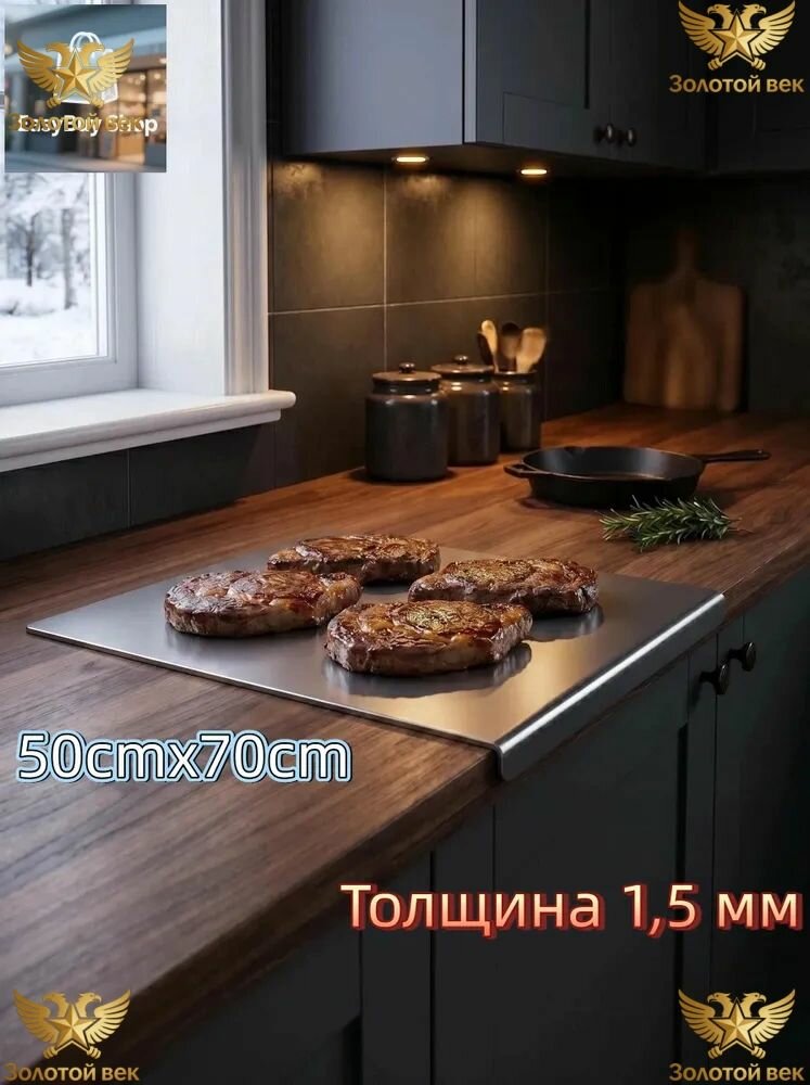 Разделочная доска, 70 см х 50 см, 1 шт