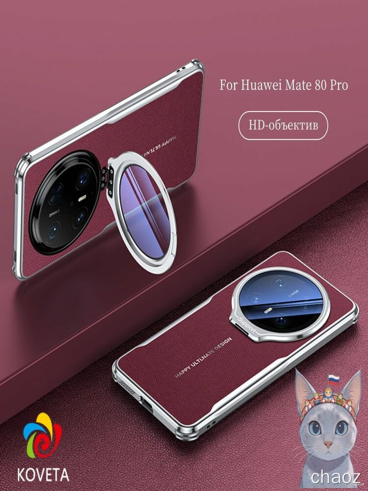 Чехол для Huawei Mate 80 Pro, роскошный кожаный чехол, держатель для объектива, удобный на ощупь, ударопрочный