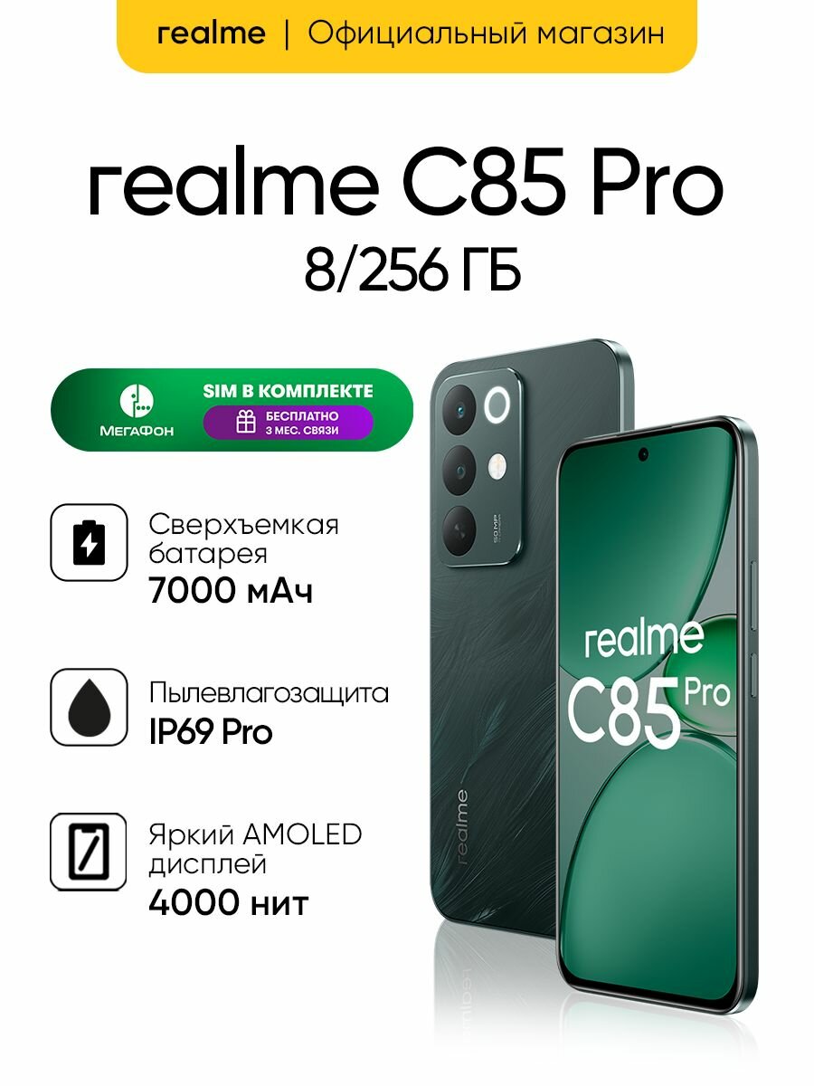Realme Смартфон Realme C85 Pro Ростест (EAC) 8/256 ГБ, Nano-SIM, зеленый