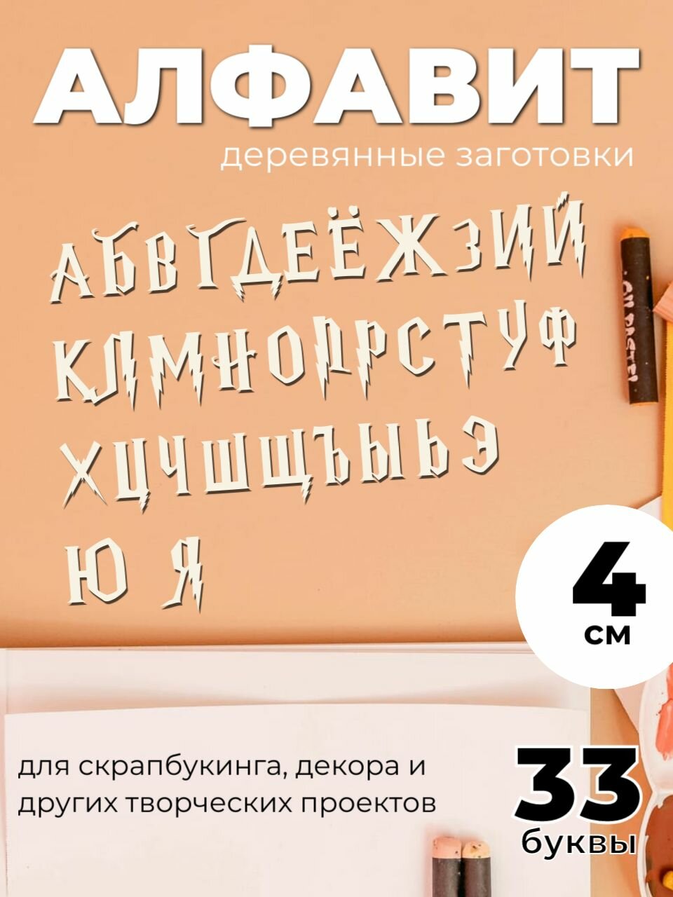 Буквы маленькие заготовки русский алфавит для творчества гарри поттер