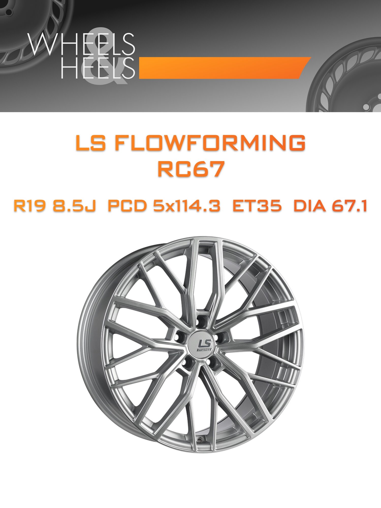 Диск автомобильный литой LS FlowForming RC67 19x8.5 5x114.3 et35 dia67.1 S