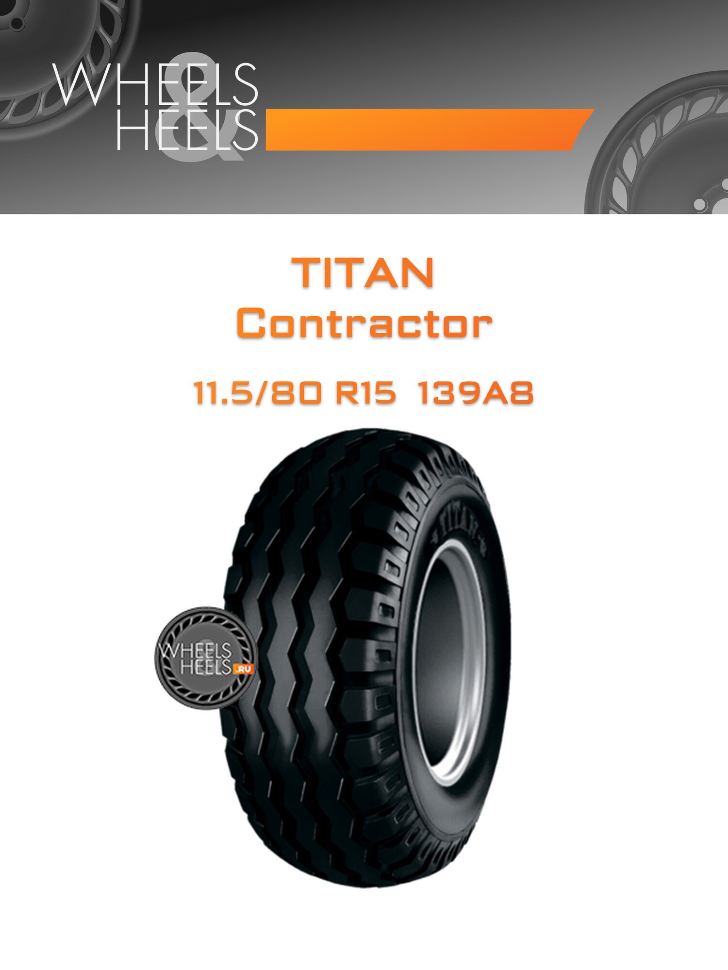 Шина автомобильная Titan Contractor 11.5/80 R15.3 139A8 ALLSEASON, всесезонная, универсальная