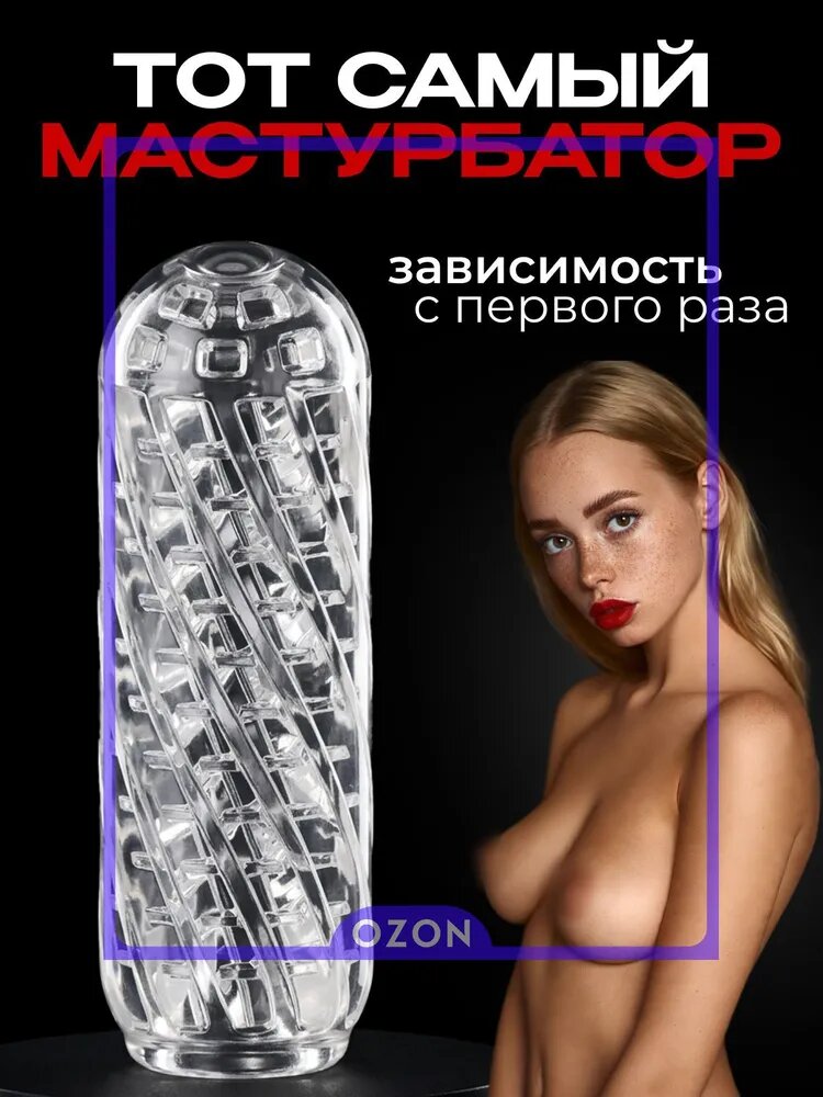 Большой Мастурбатор мужской с повышенным рельефом внутри для усиленных ощущений и ярких оргазмов
