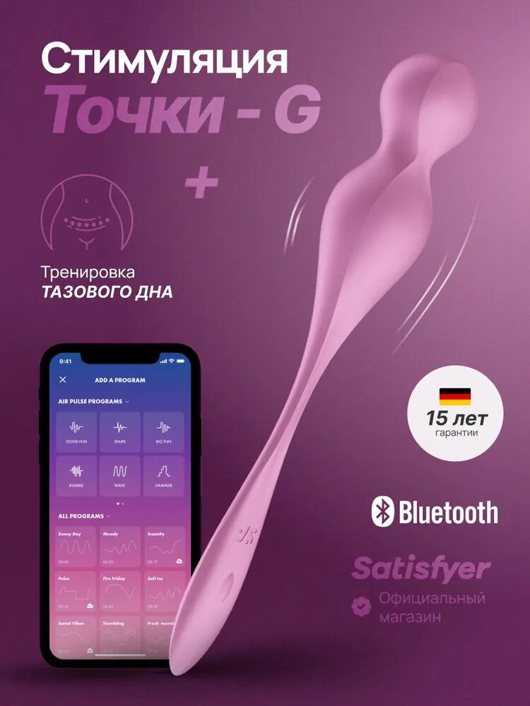 Вагинальные шарики с вибрацией Satisfyer Love Birds