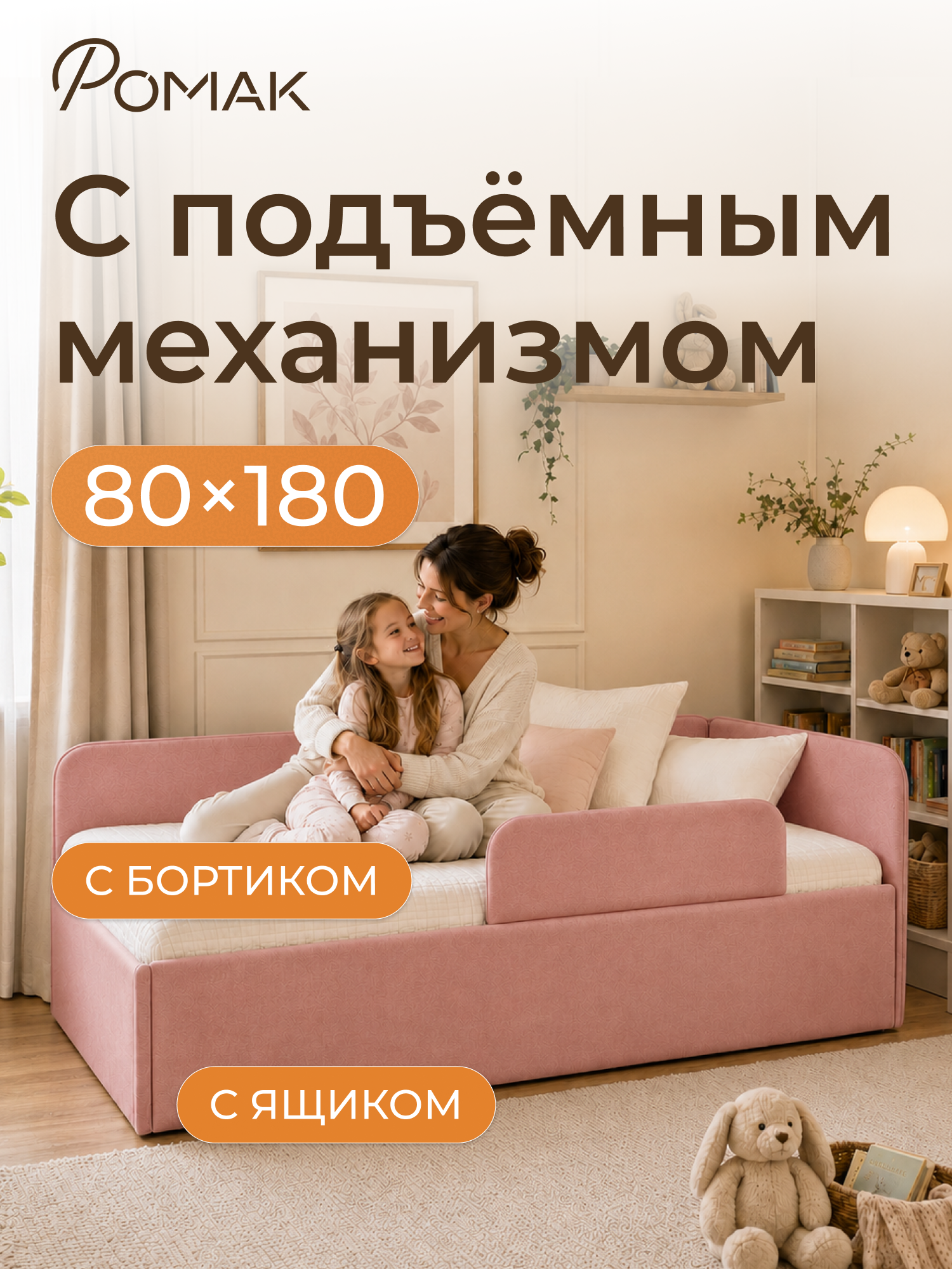 Кровать-тахта Алиса 180х80 Роза на подъемном механизме, с одной боковиной c бортиком безопасности