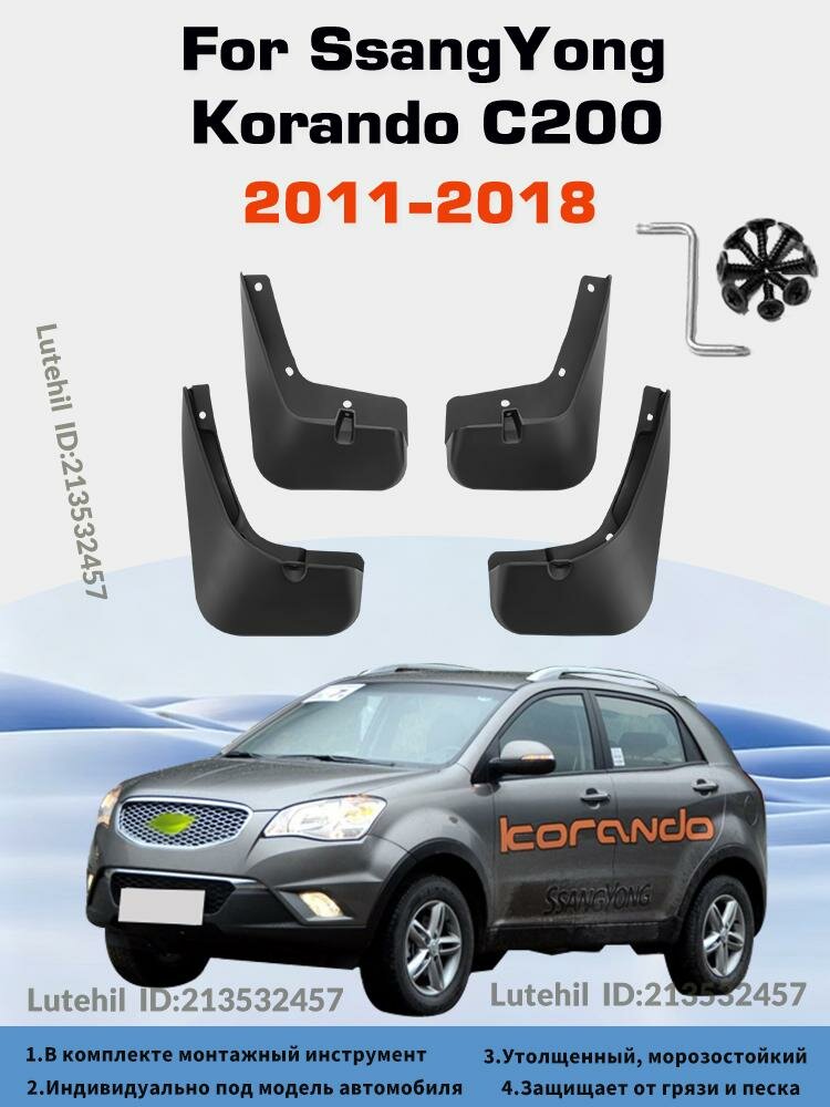 Lutehil; Брызговики; Комплект 4шт для SsangYong Korando C200 2011-2018; Брызговики для авто.