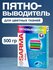 Пятновыводитель SARMA 500 г