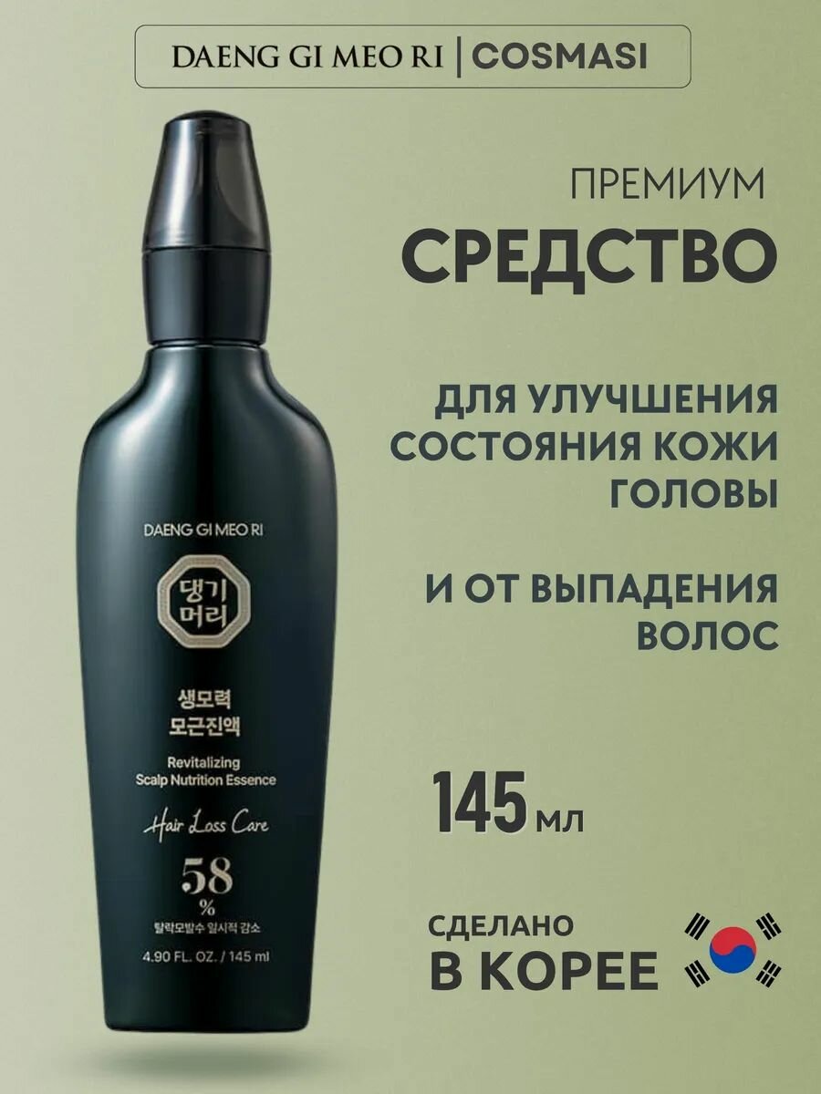 Сыворотка для кожи головы и от выпадения волос Daeng Gi Meo Ri Revitalizing Scalp Nutrition Essence, 145 мл