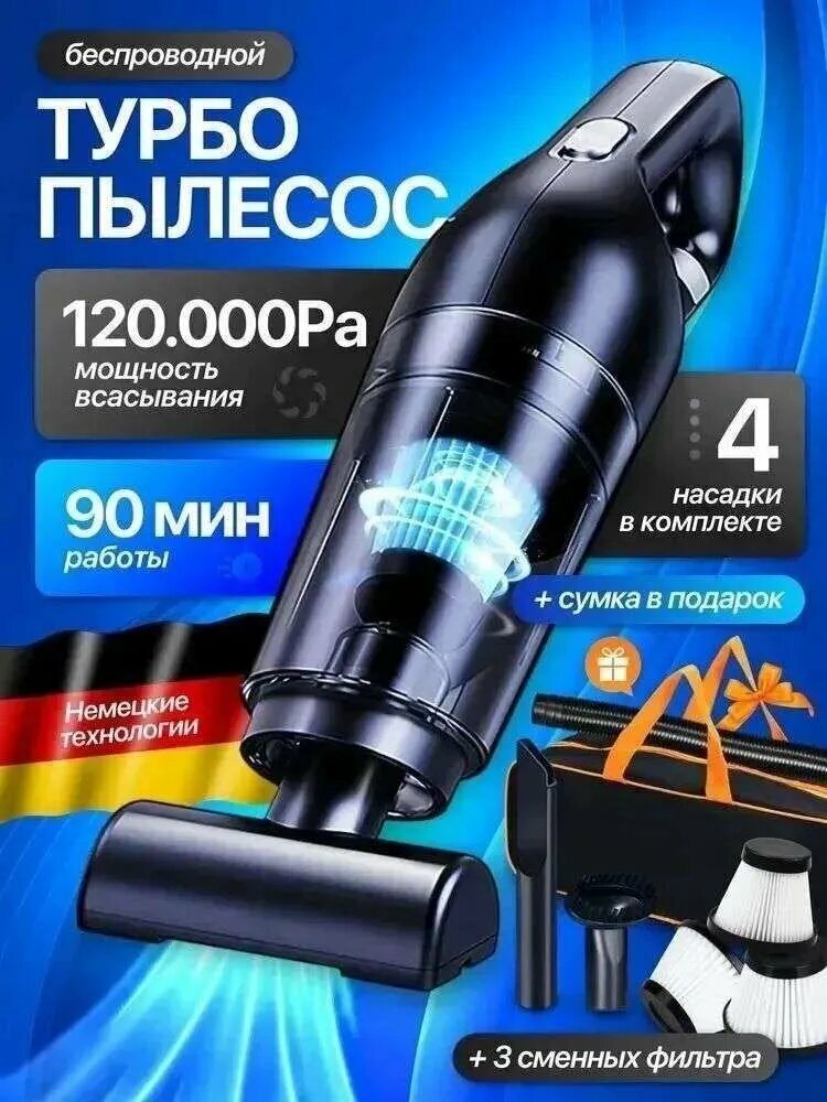 Автомобильный пылесос