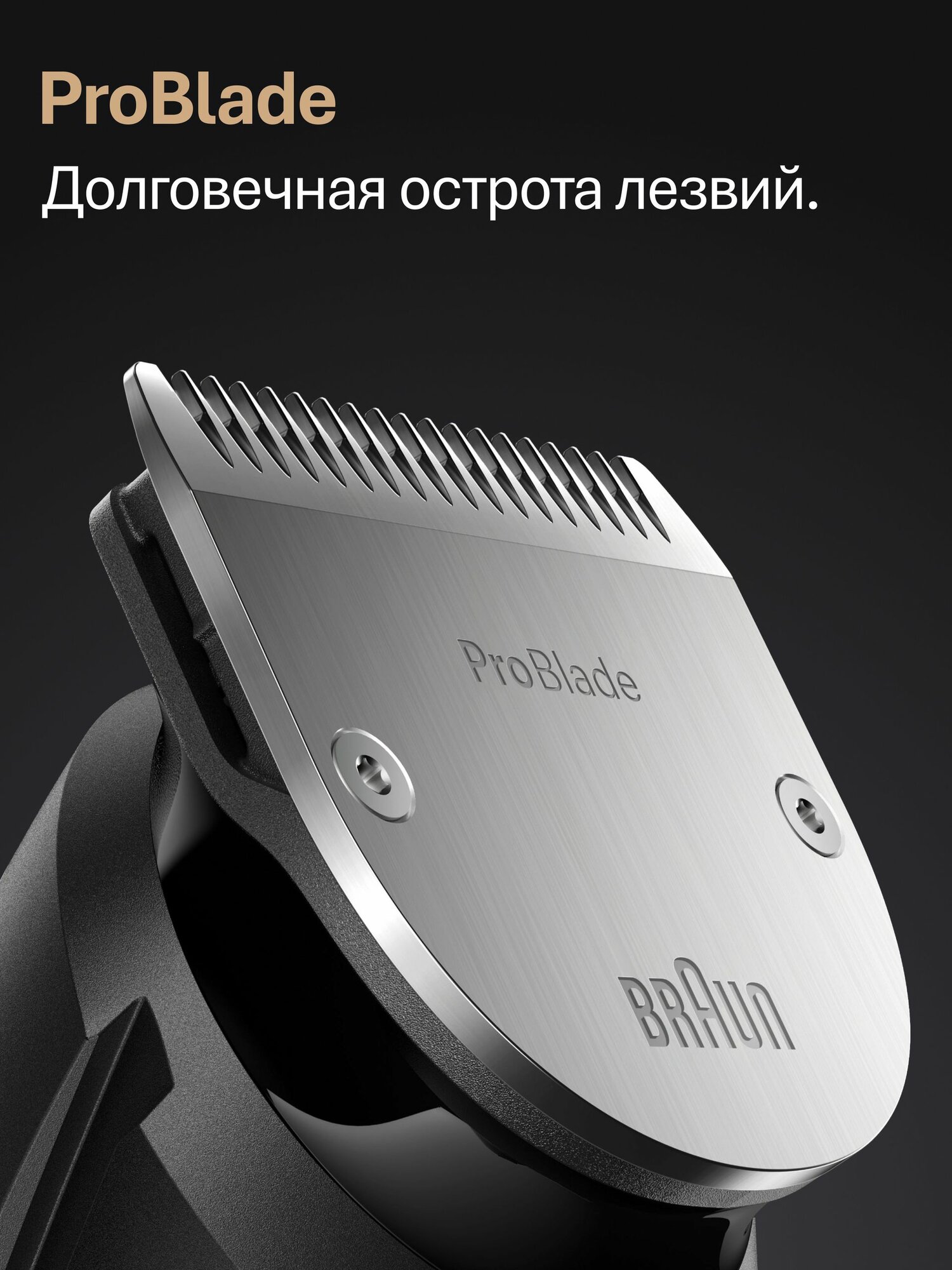 Braun Триммер BT9560, усов и бакенбард, обеспечивая ровный результат без раздражения кожи — фото 1