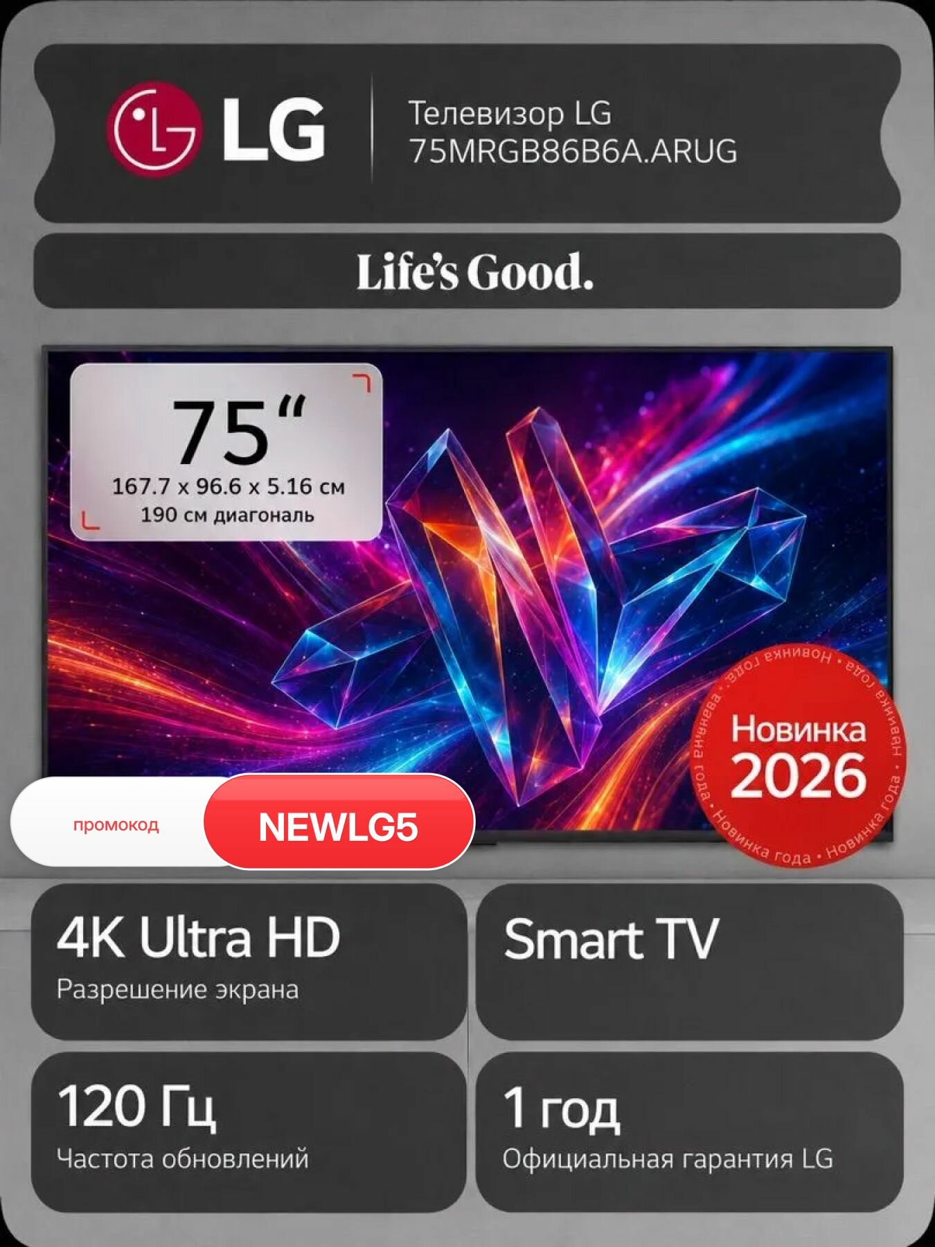 Телевизор LG 75MRGB86B6A, 75", Smart TV, 4K UltraHD, 120Гц (VRR 144Гц), AI, Wi-Fi, Bluetooth
