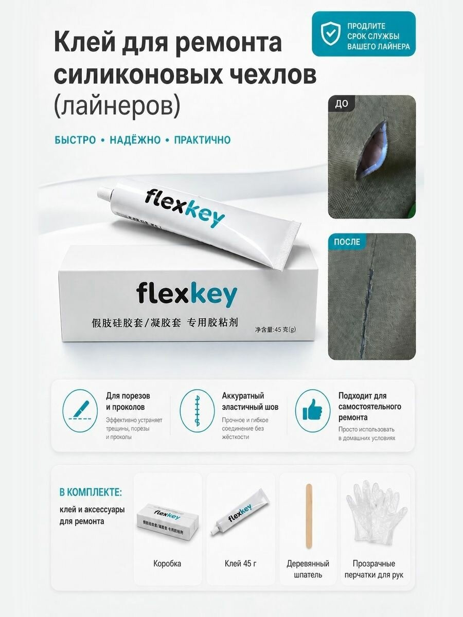 Силиконовый клей для ремонта силиконовых чехлов на культю. Ремонт лайнера для культи m-lotos