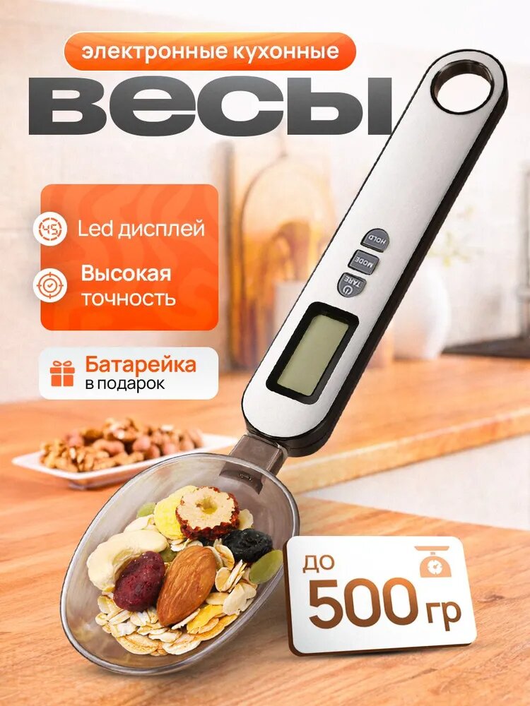 Электронные кухонные весы, серебристый