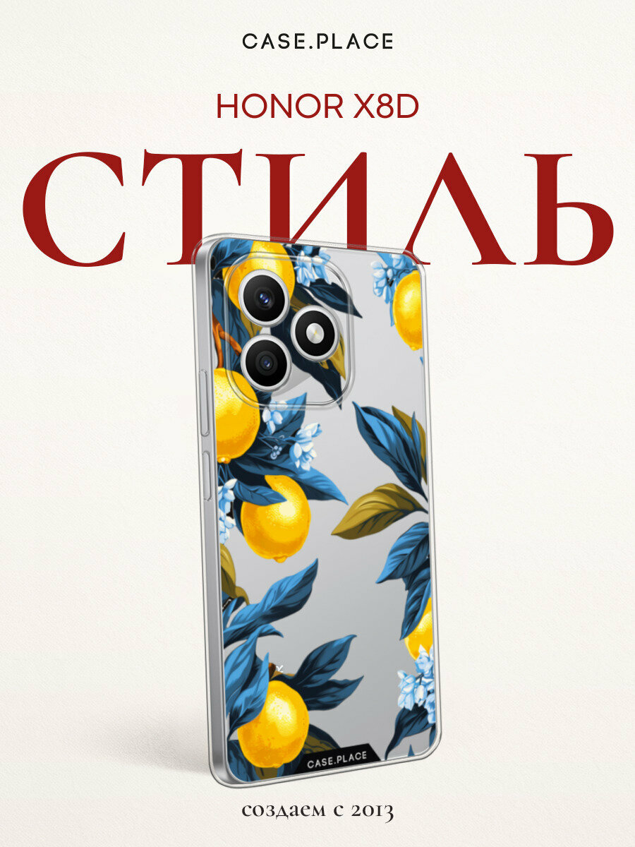 Чехол на Honor X8d / Хонор X8d с принтом Сочные лимоны арт, прозрачный