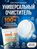 Универсальный очиститель