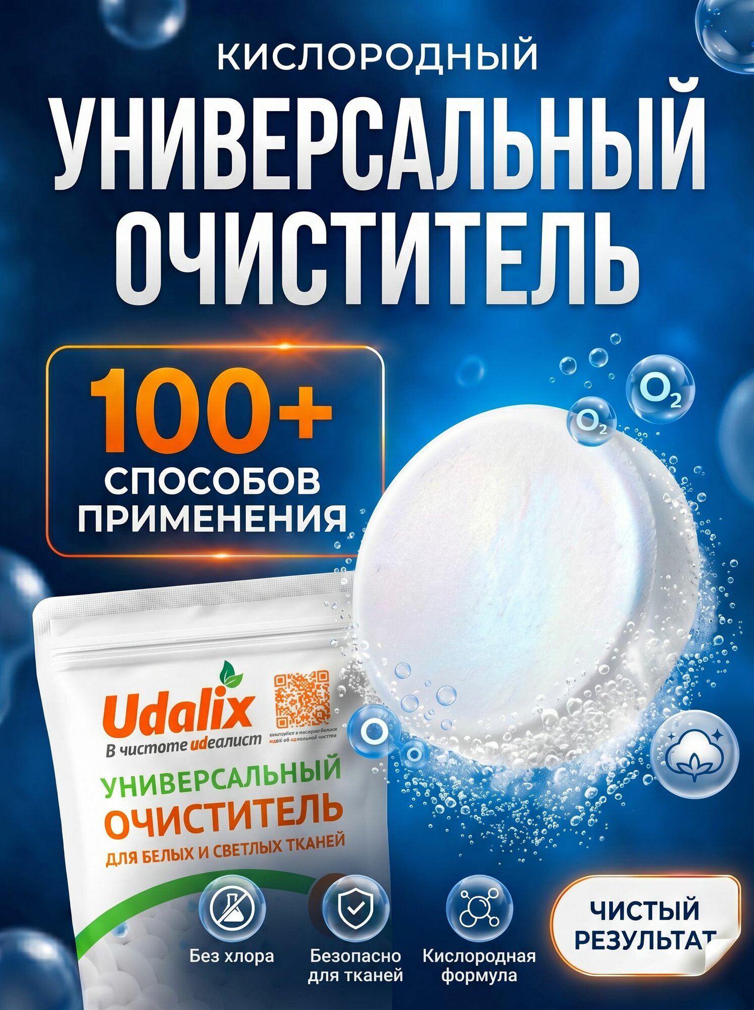 Универсальный очиститель для белых и светлых вещей, 1 шт 90гр.