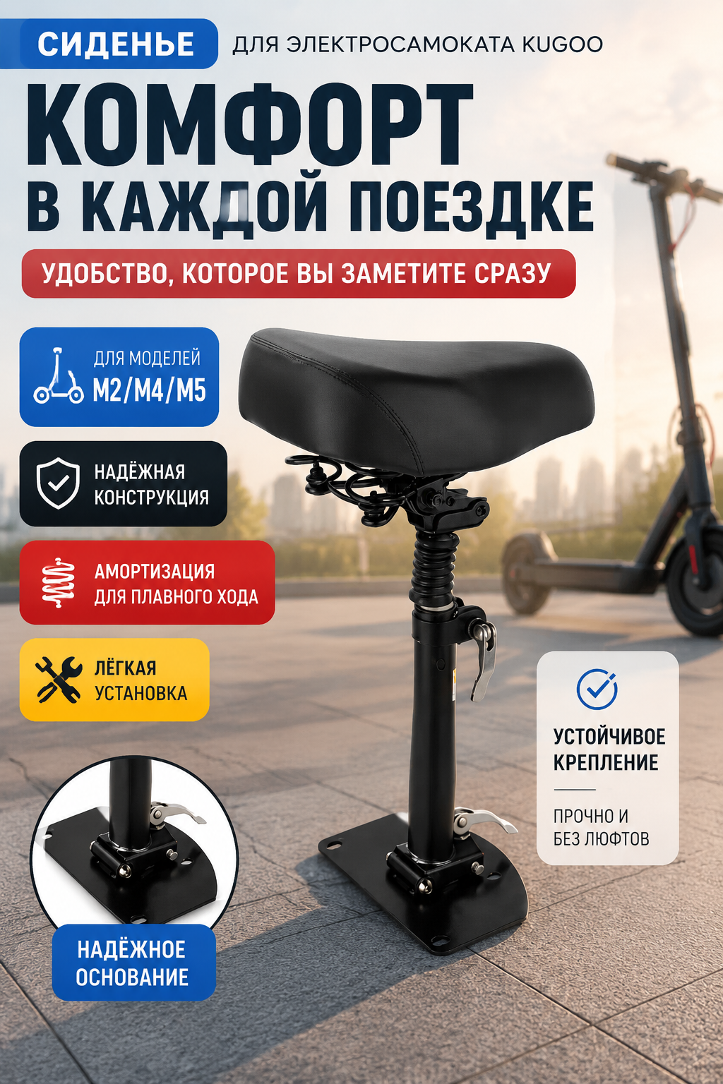 Сиденье для электросамоката KUGOO M5 складное, амортизирующее, подходит для моделейM5
